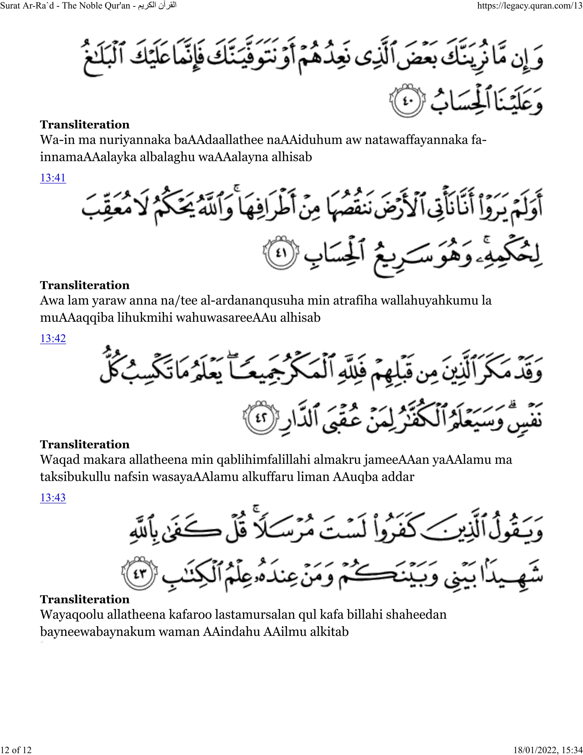 Quran. 13. surat ar ra`d, arabic text and roman arabic script | PDF