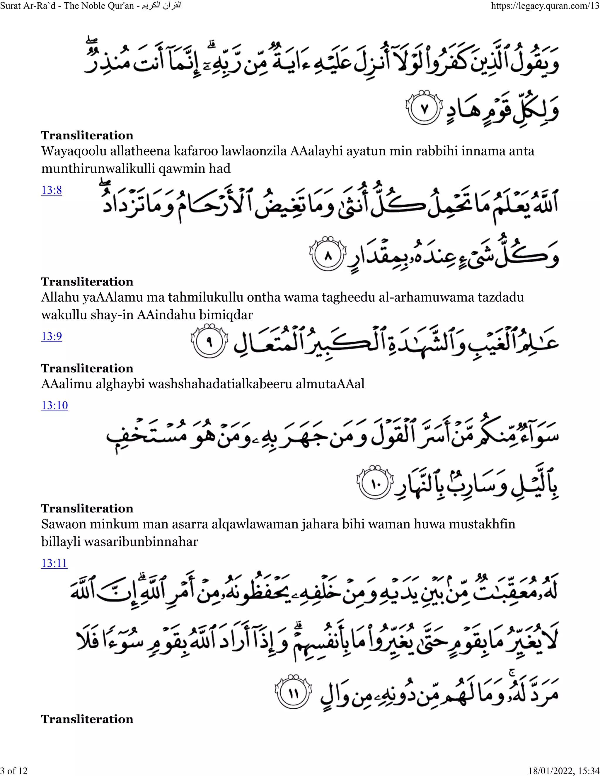 Quran. 13. surat ar ra`d, arabic text and roman arabic script | PDF