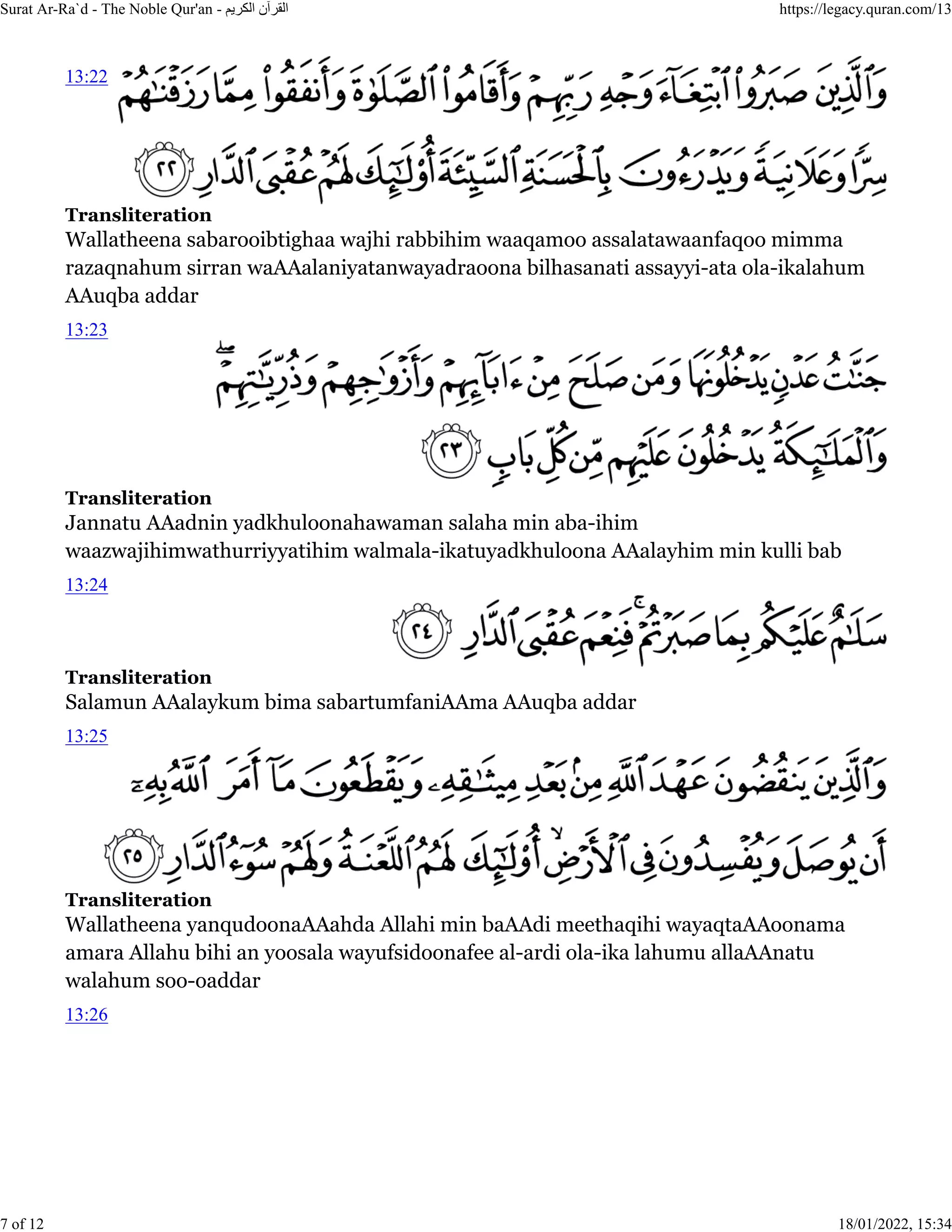 Quran. 13. surat ar ra`d, arabic text and roman arabic script | PDF