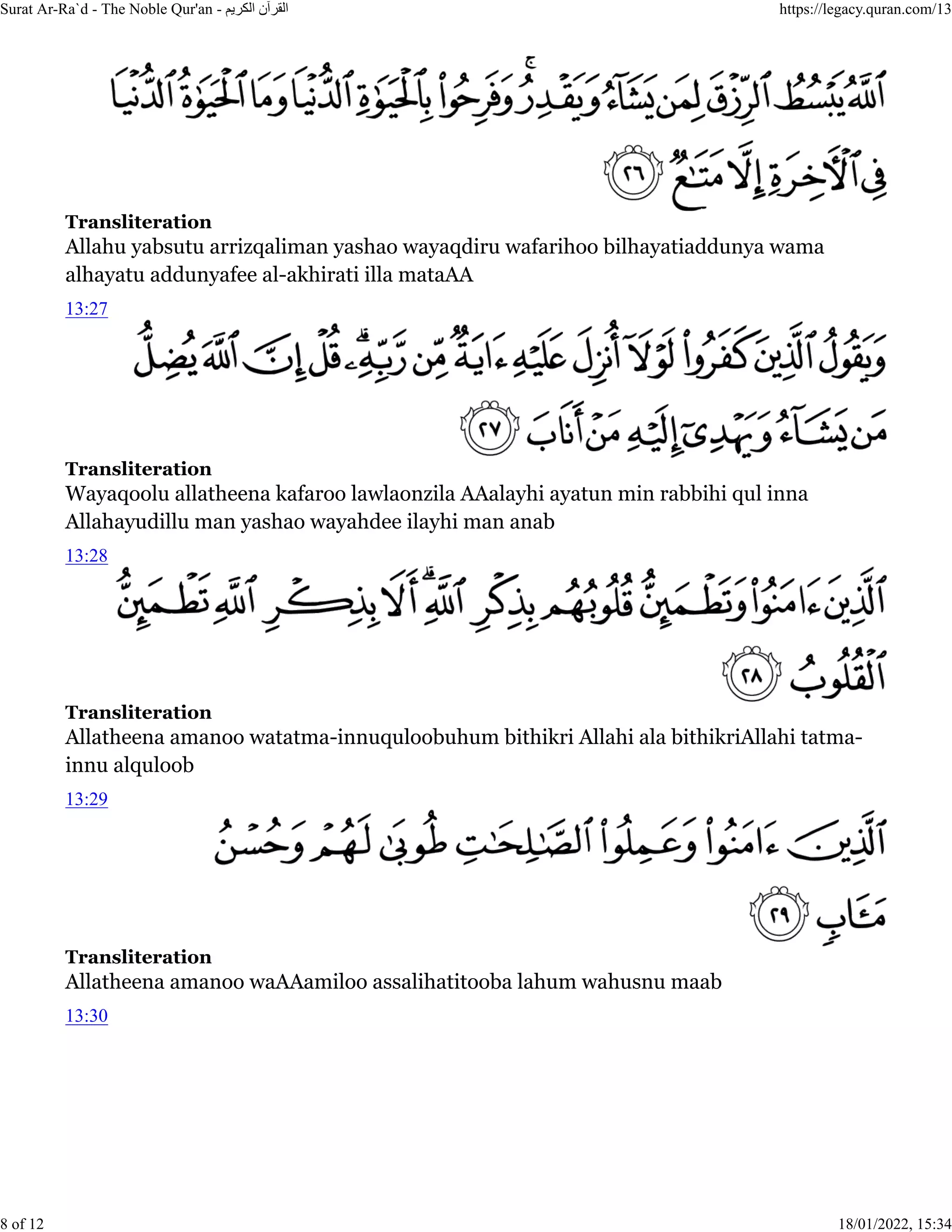 Quran. 13. surat ar ra`d, arabic text and roman arabic script | PDF