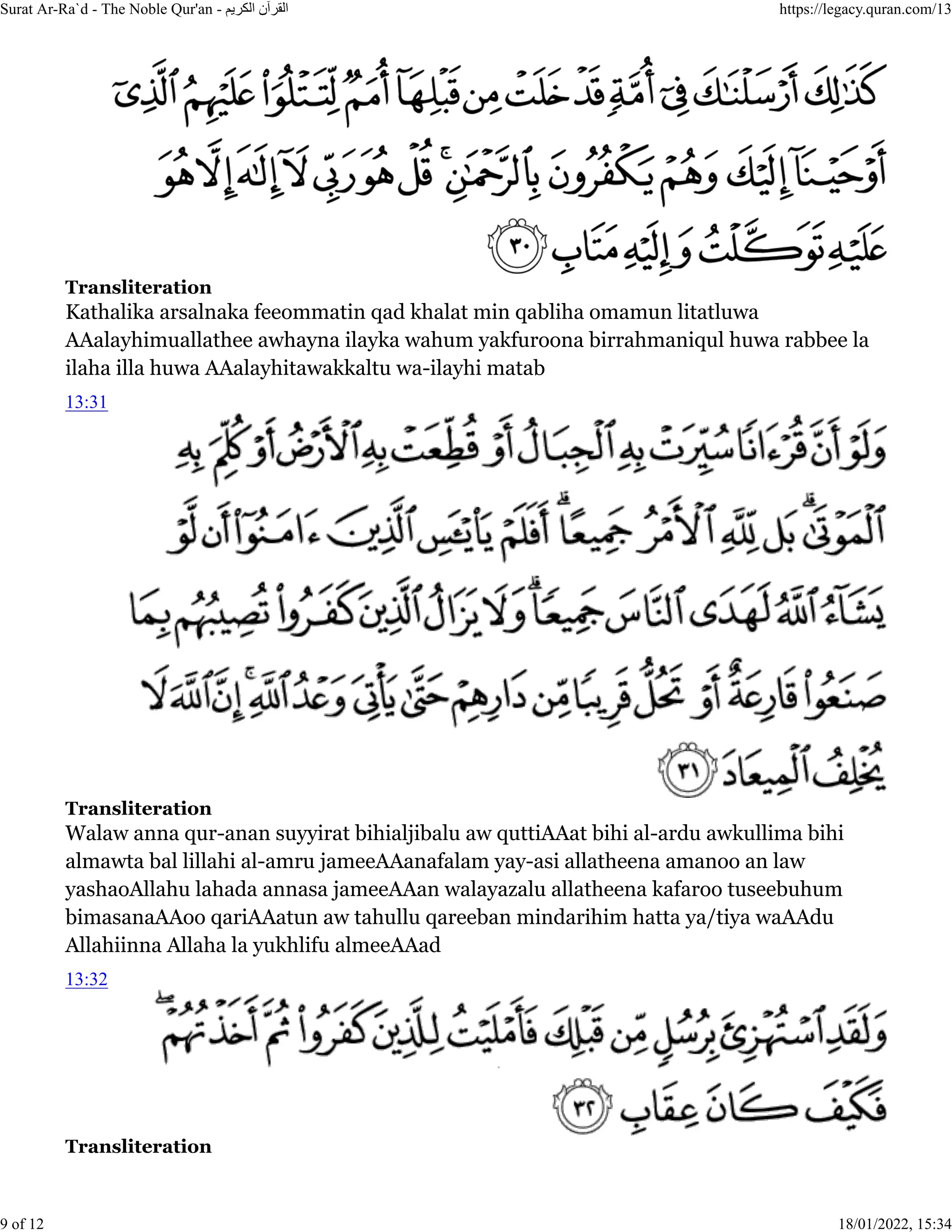 Quran. 13. surat ar ra`d, arabic text and roman arabic script | PDF