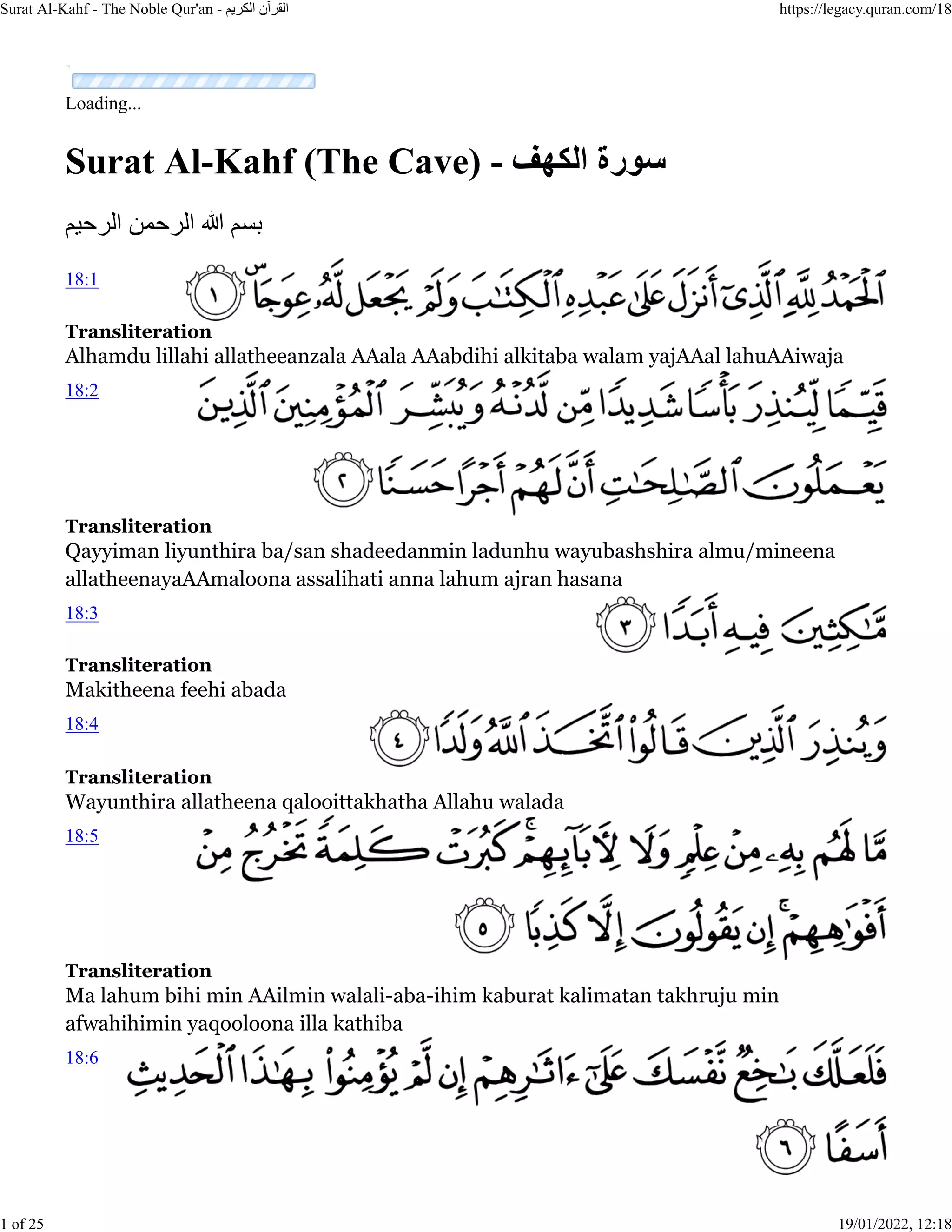 Quran. 18. surat al kahf, arabic text and roman arabic script | PDF