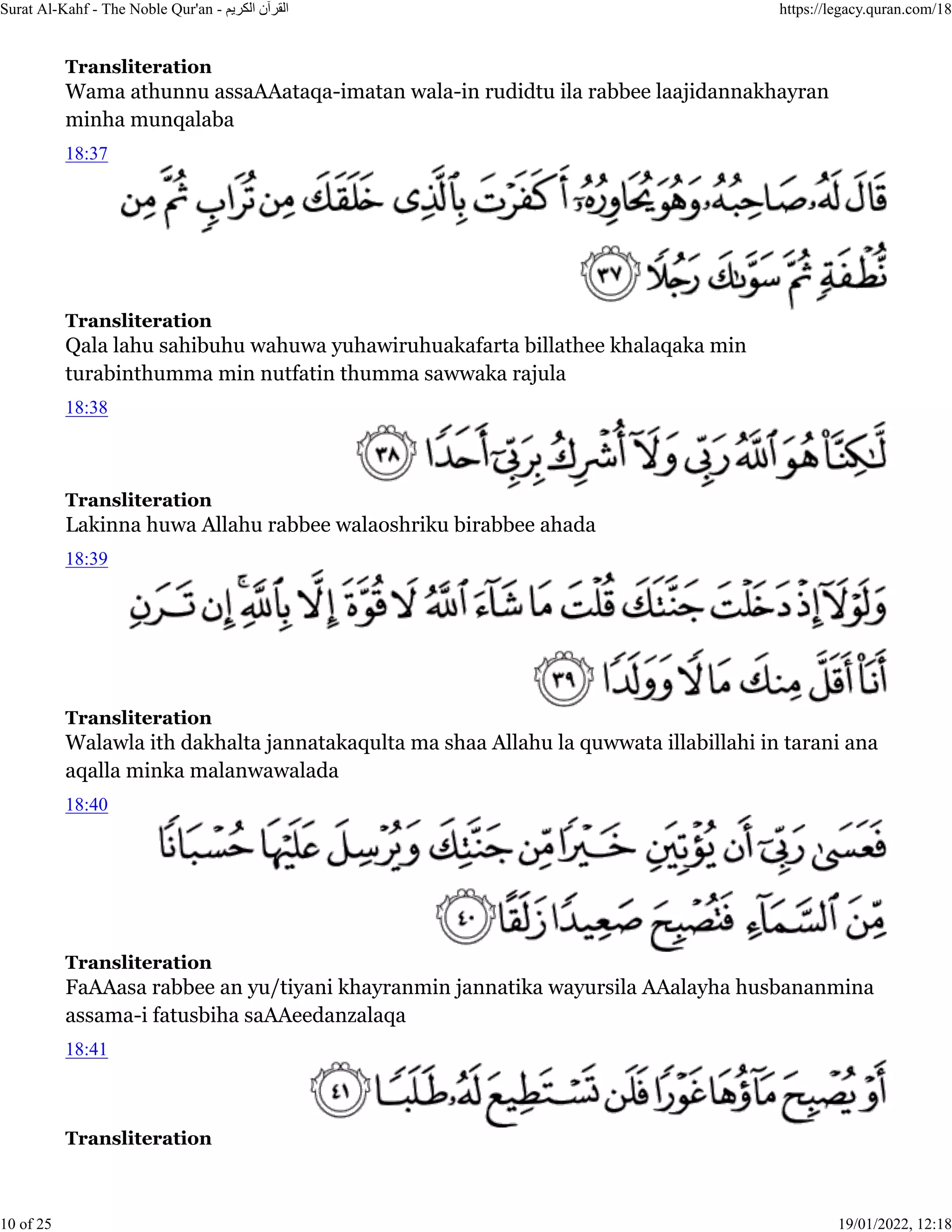 Quran. 18. surat al kahf, arabic text and roman arabic script | PDF