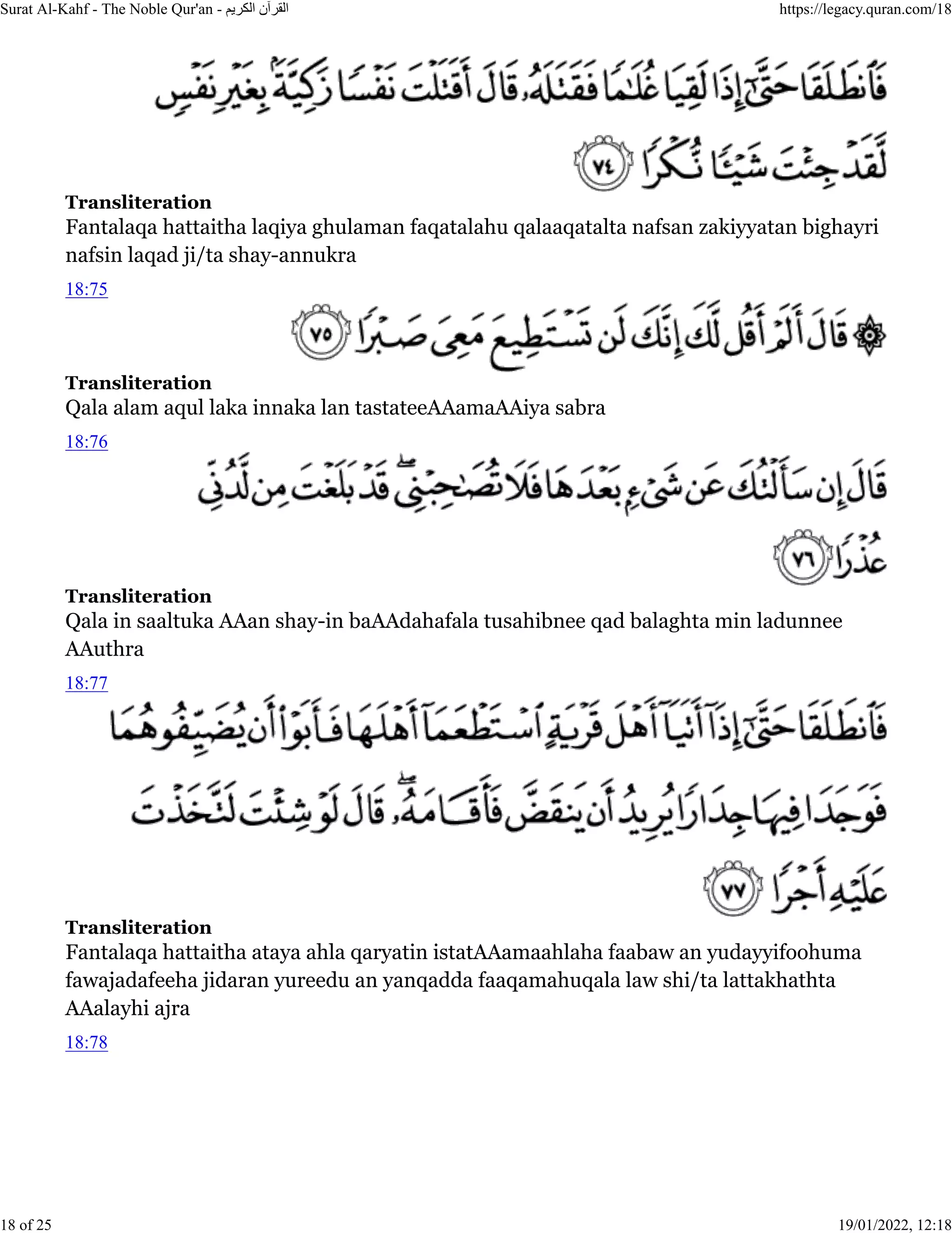 Quran. 18. surat al kahf, arabic text and roman arabic script | PDF
