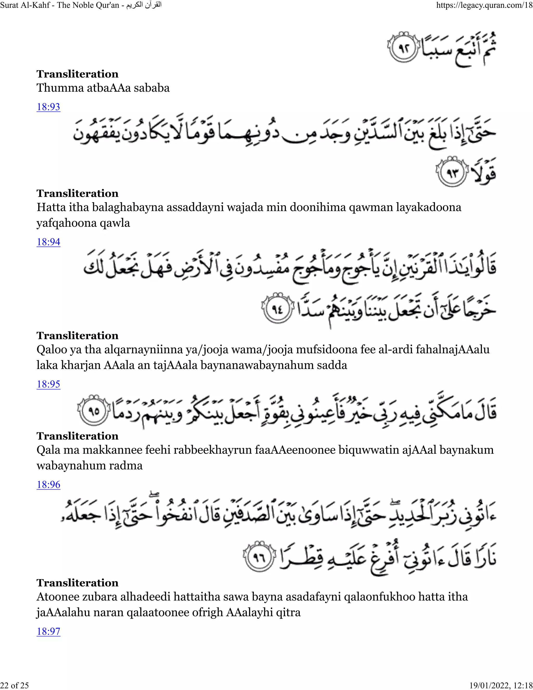 Quran. 18. surat al kahf, arabic text and roman arabic script | PDF