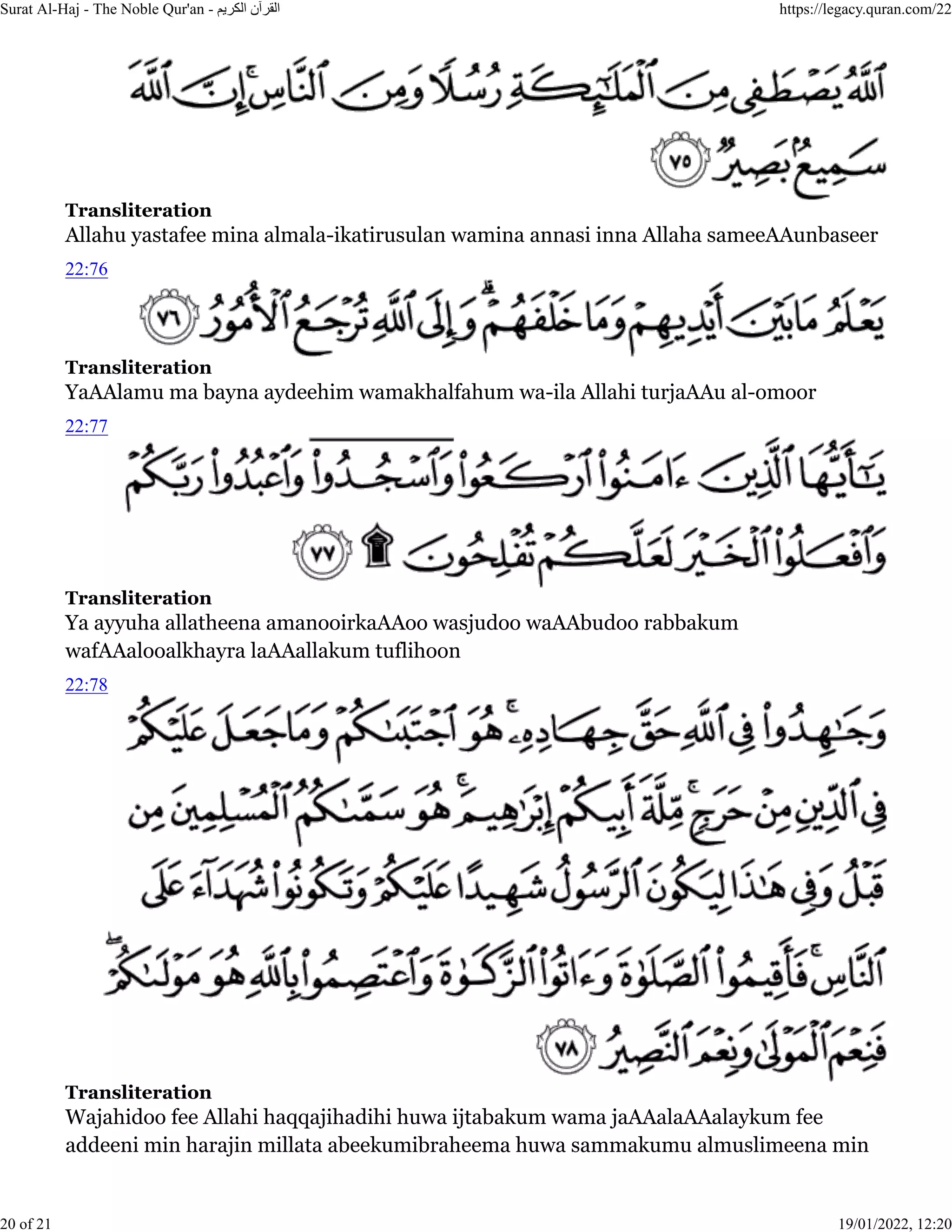 Quran. 22. surat al haj, arabic text and roman arabic script | PDF