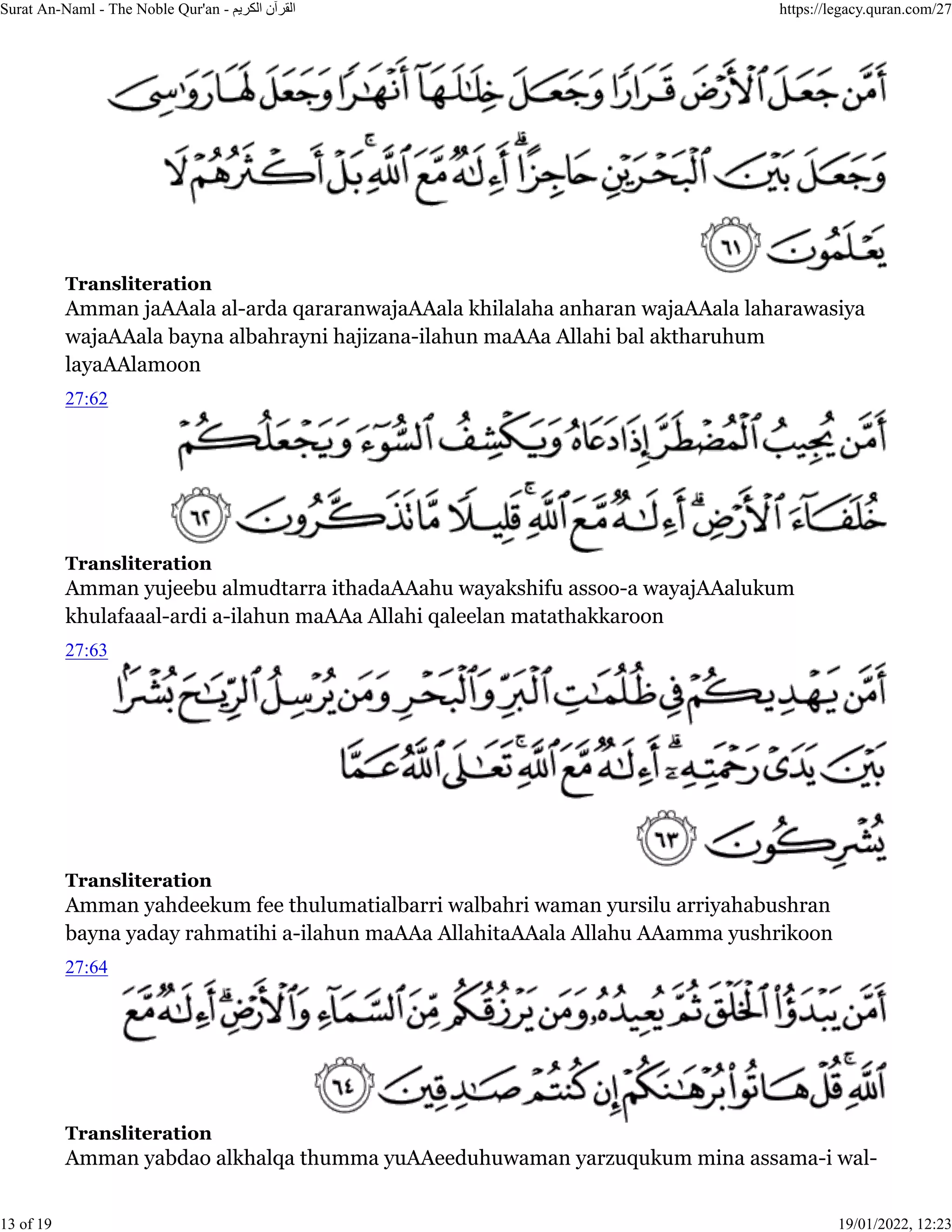 Quran. 27. surat an naml, arabic text and roman arabic script | PDF