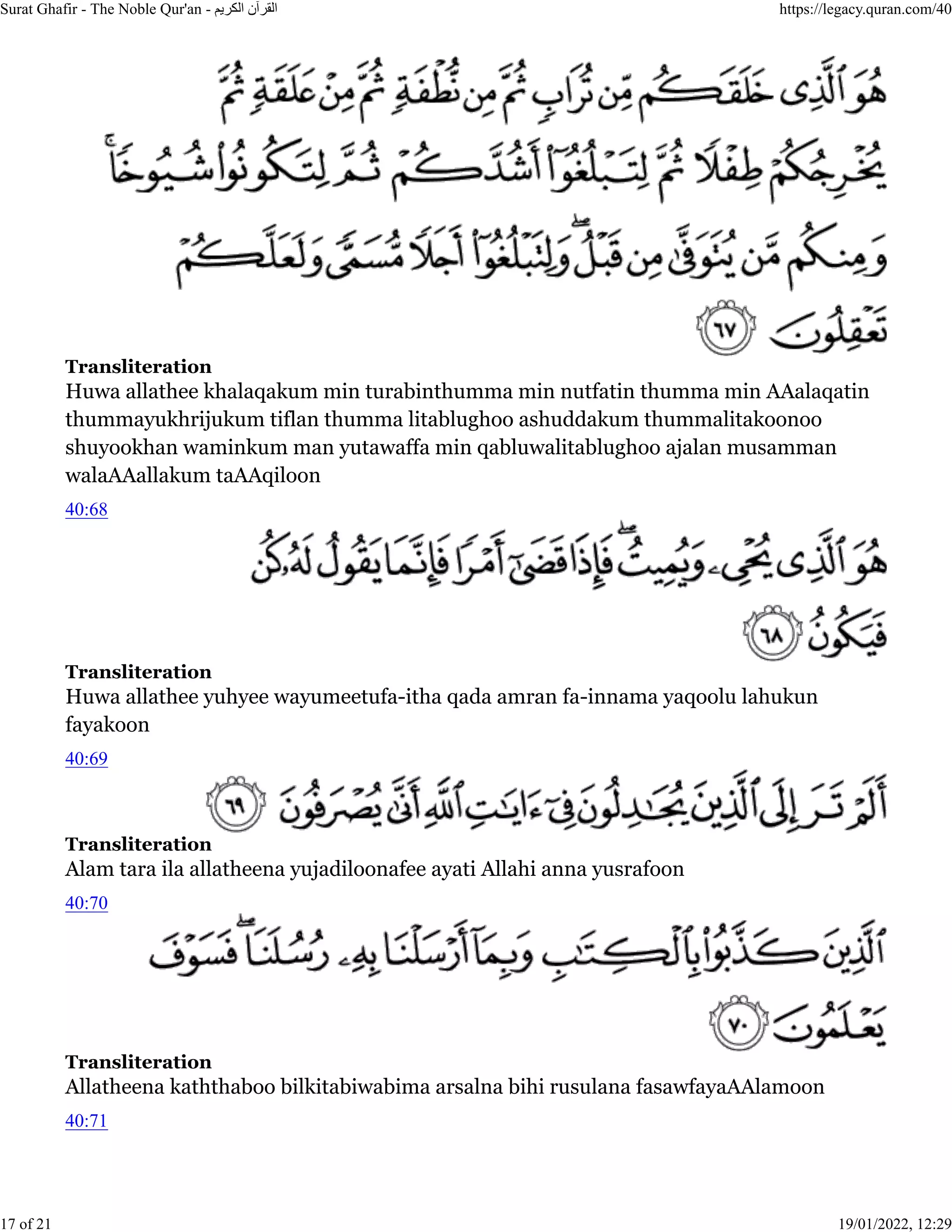 Quran. 40. surat ghafir, arabic text and roman arabic script | PDF
