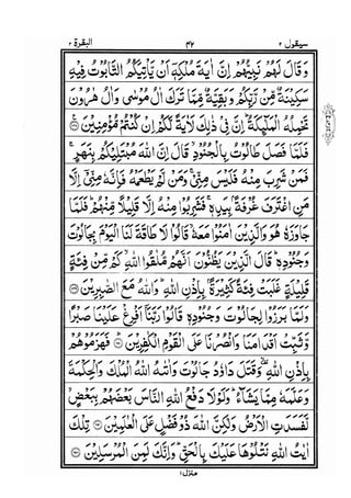 Quran arabic-15 lines | PDF