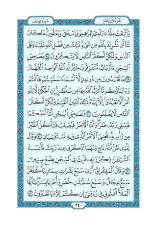 Quran chapter-12-surah-yusuf-pdf | PDF