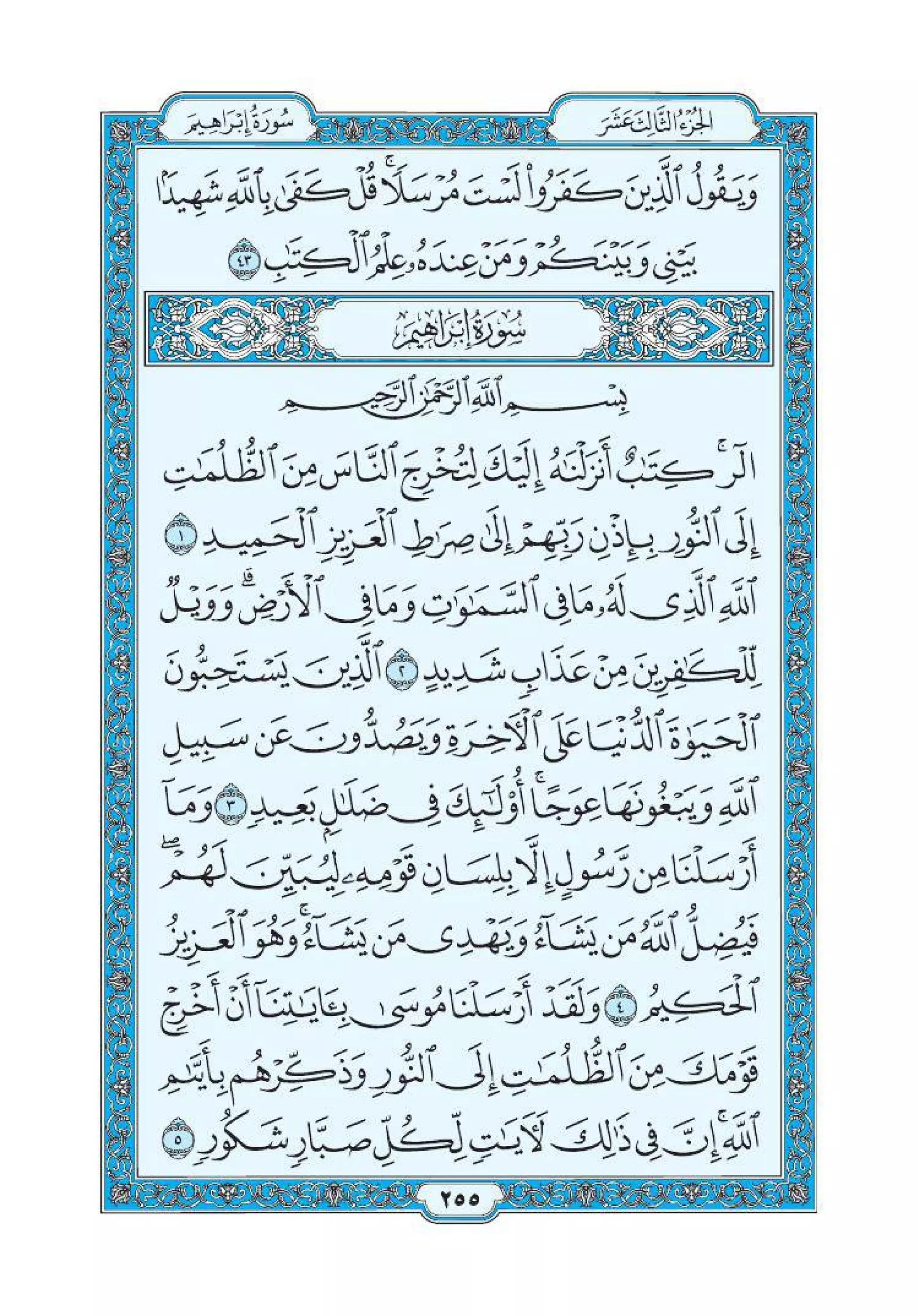 Quran chapter-13-surah-raad-pdf | PDF
