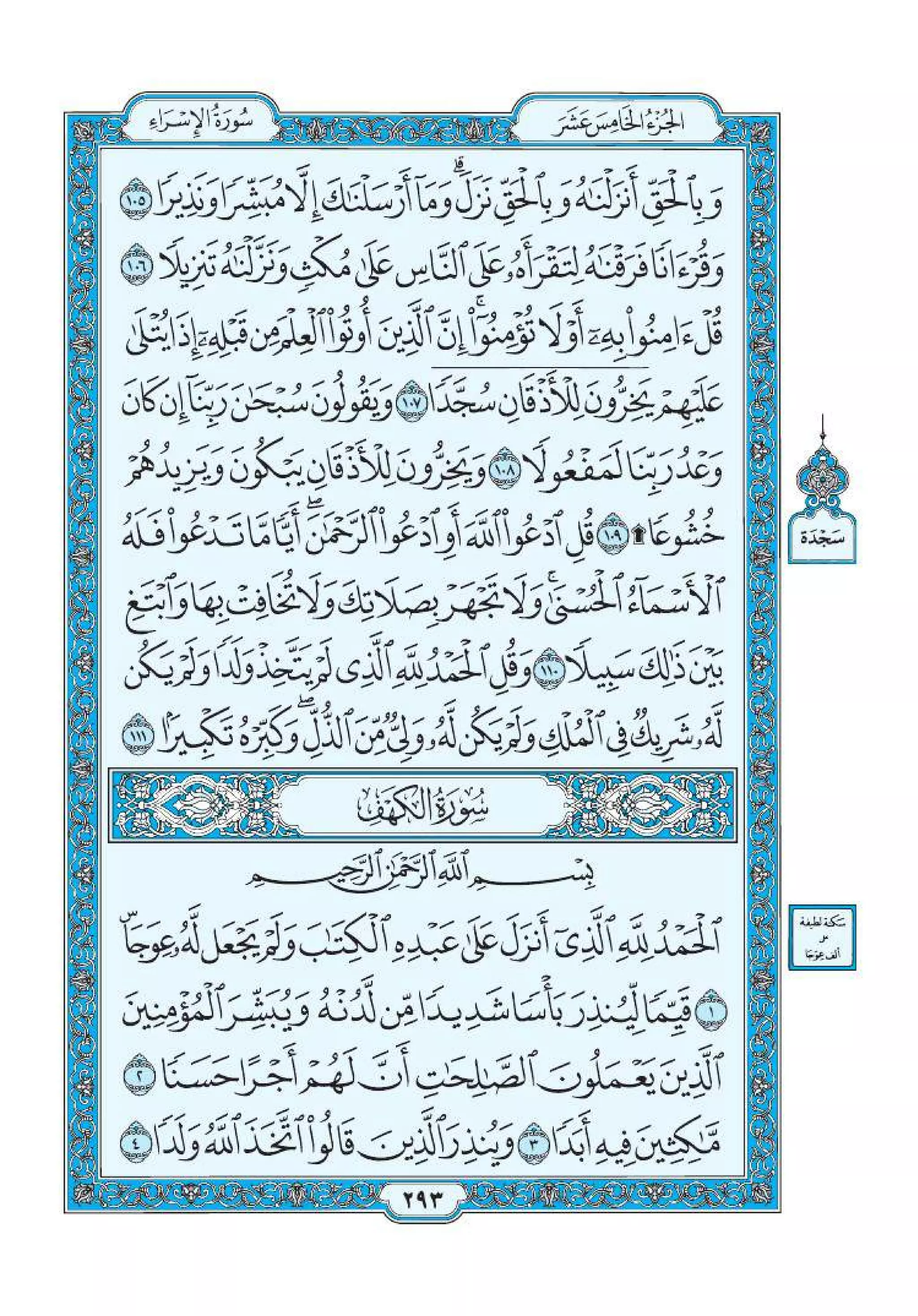 Quran chapter-18-surah-al-kahf-pdf | PDF