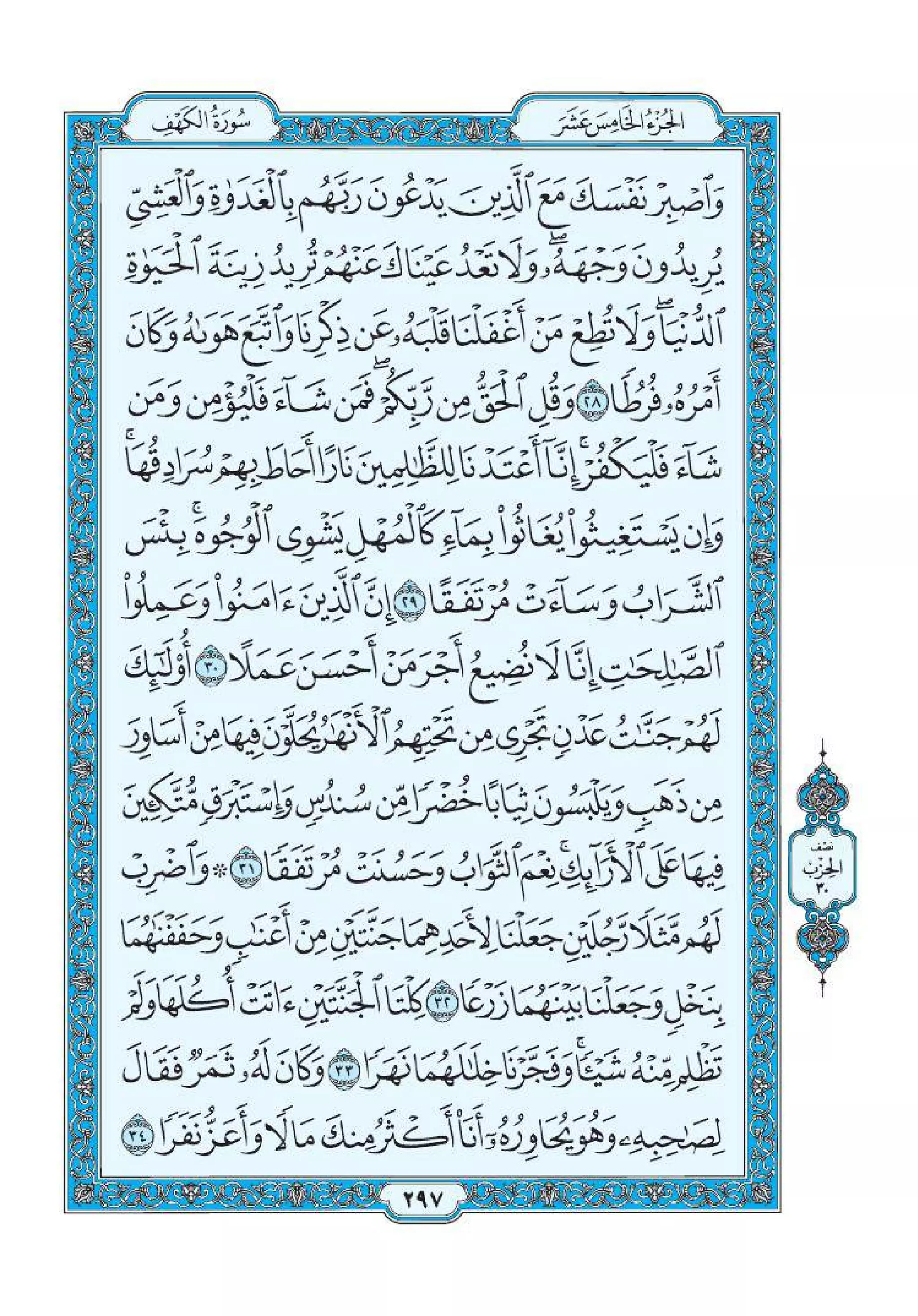 Quran chapter-18-surah-al-kahf-pdf | PDF