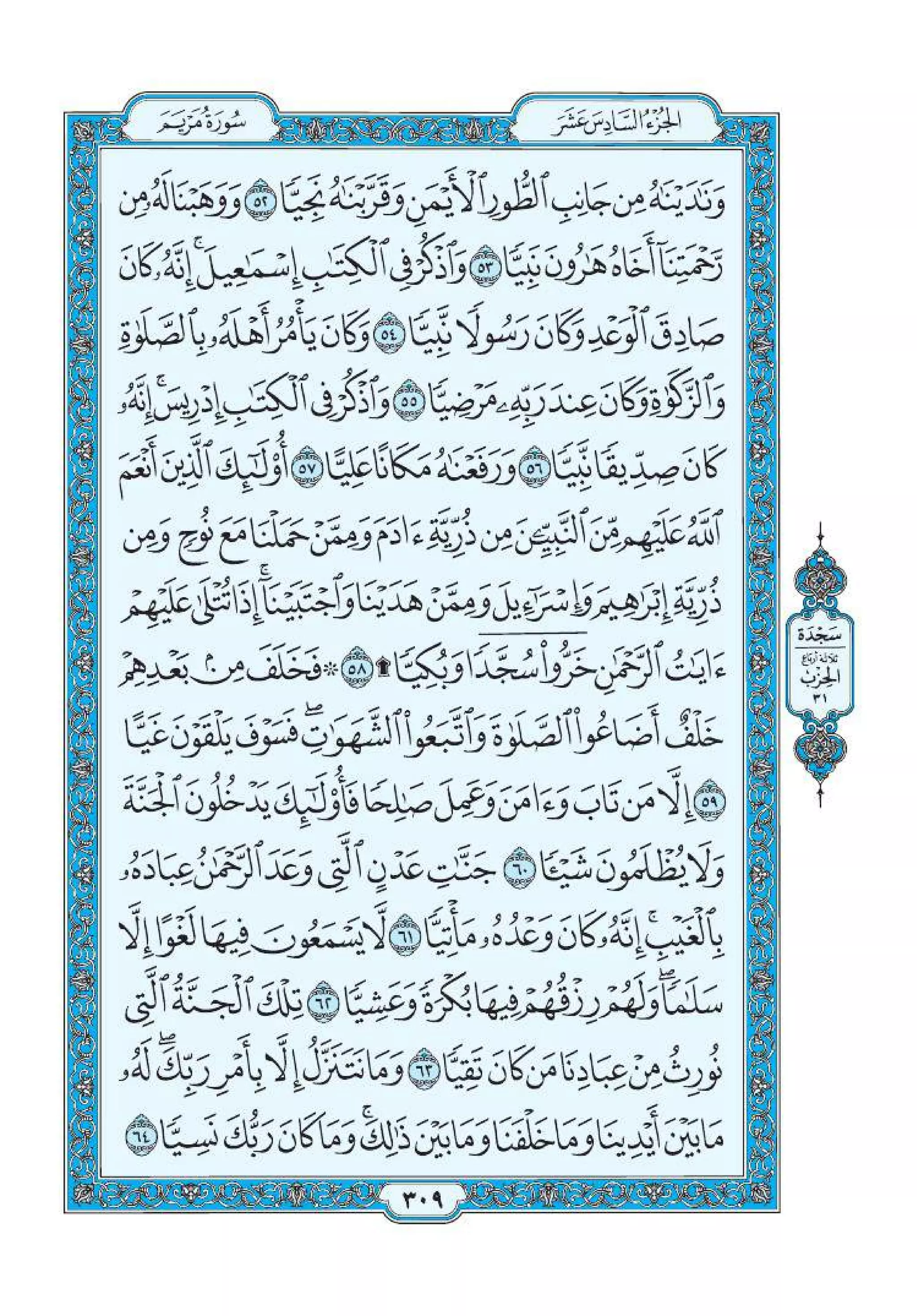 Quran chapter-19-surah-maryam-pdf | PDF | Islam | Religion & Spirituality