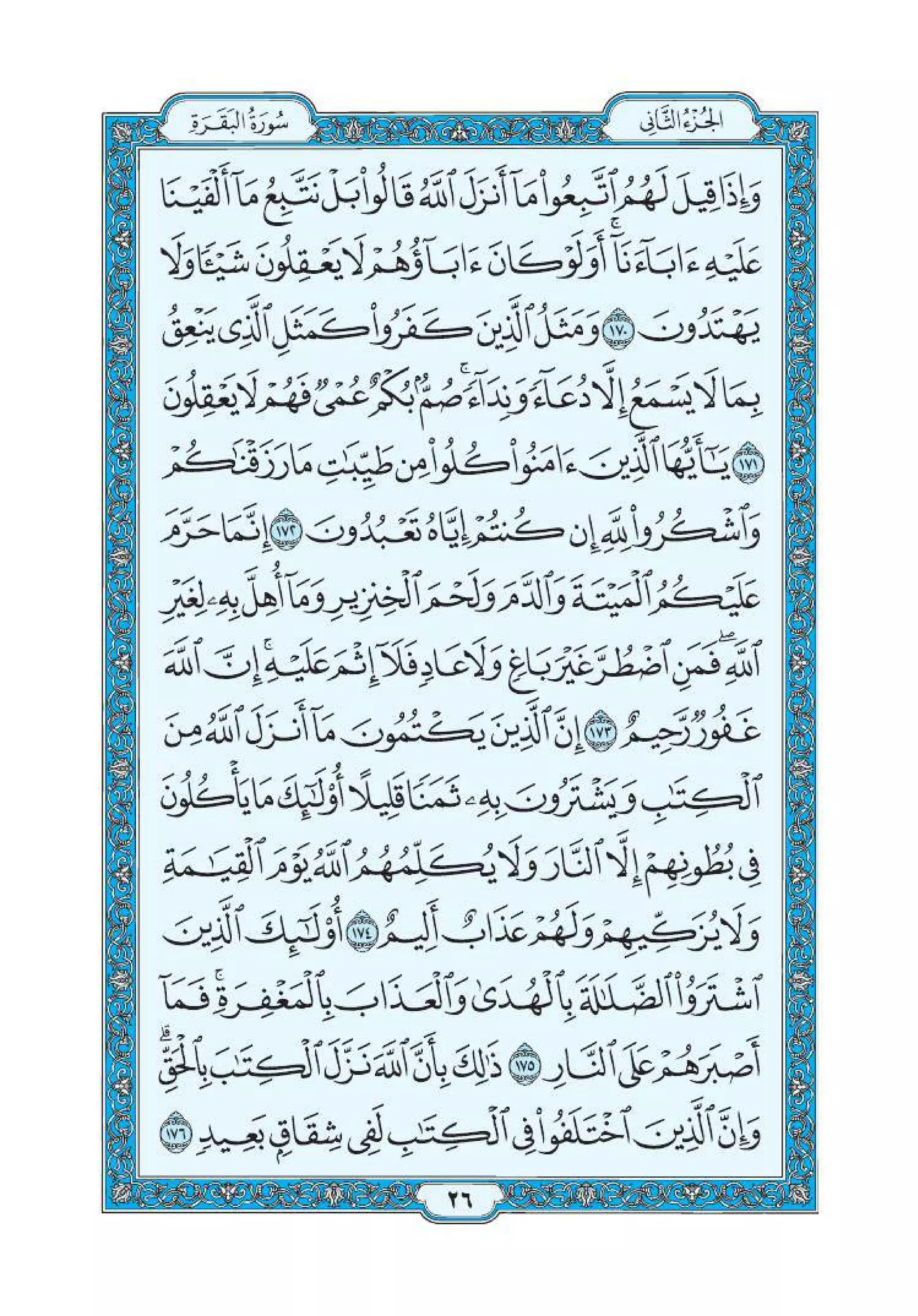 Quran chapter-2-surah-al-baqarah-pdf | PDF