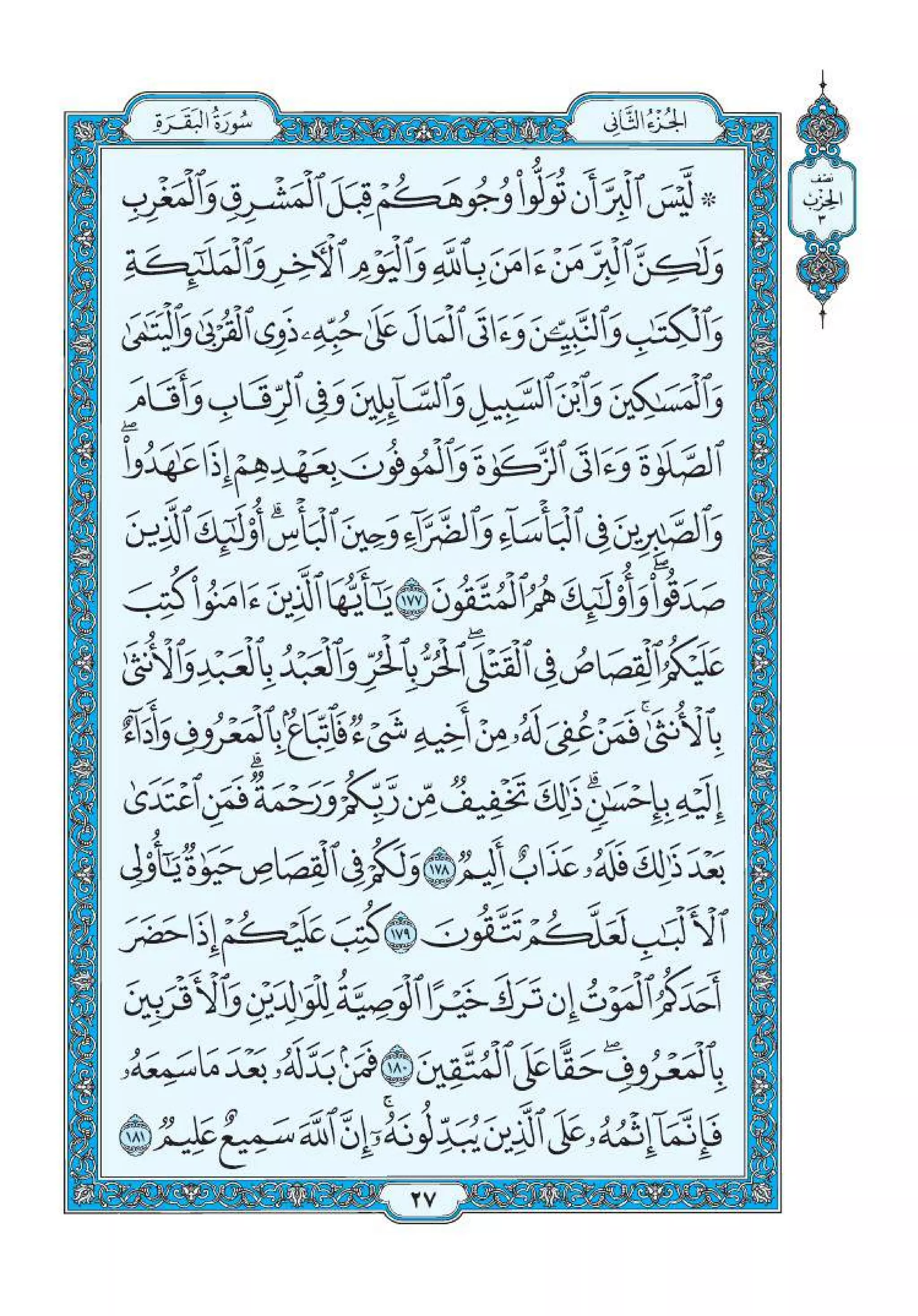 Quran chapter-2-surah-al-baqarah-pdf | PDF