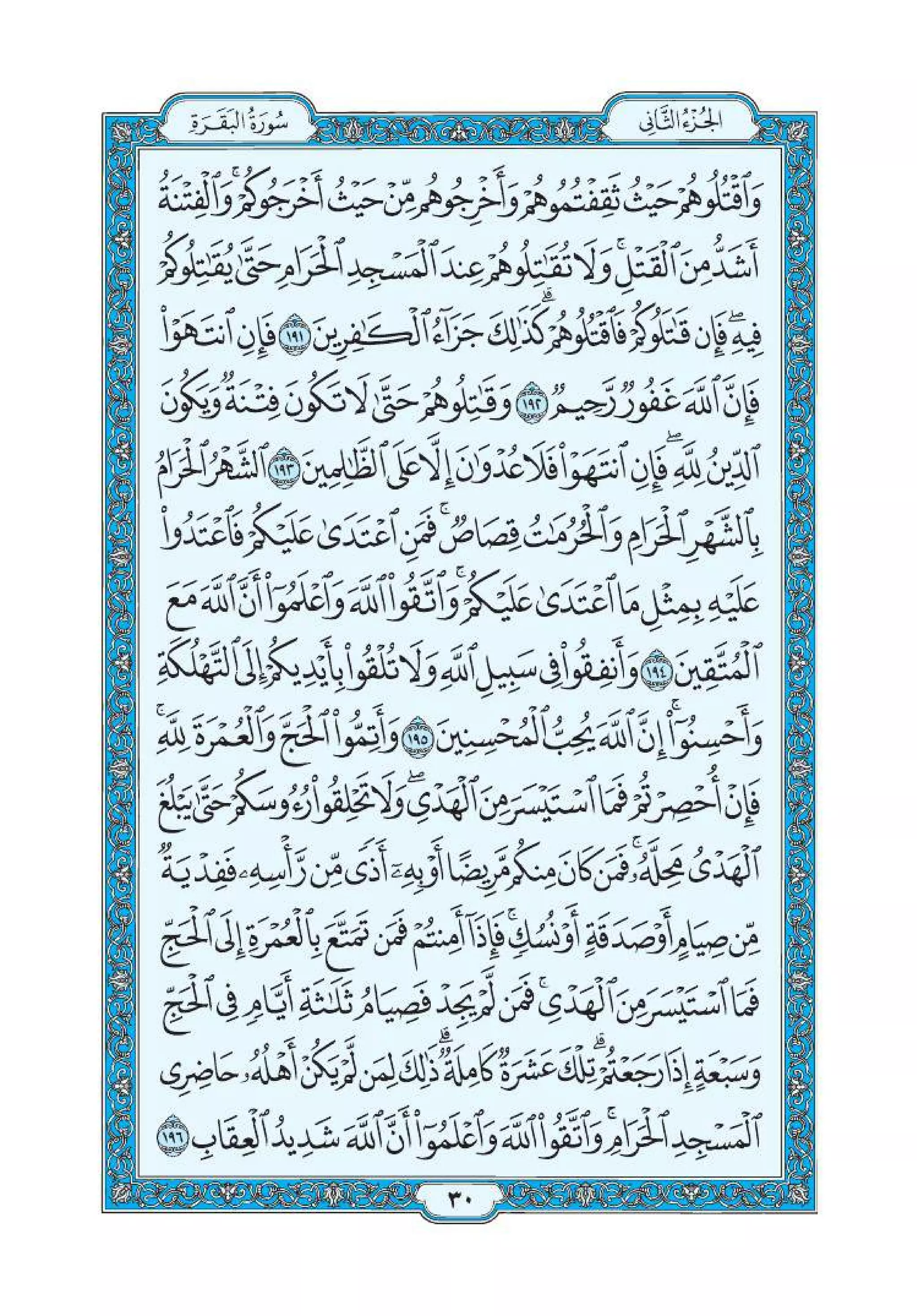 Quran chapter-2-surah-al-baqarah-pdf | PDF