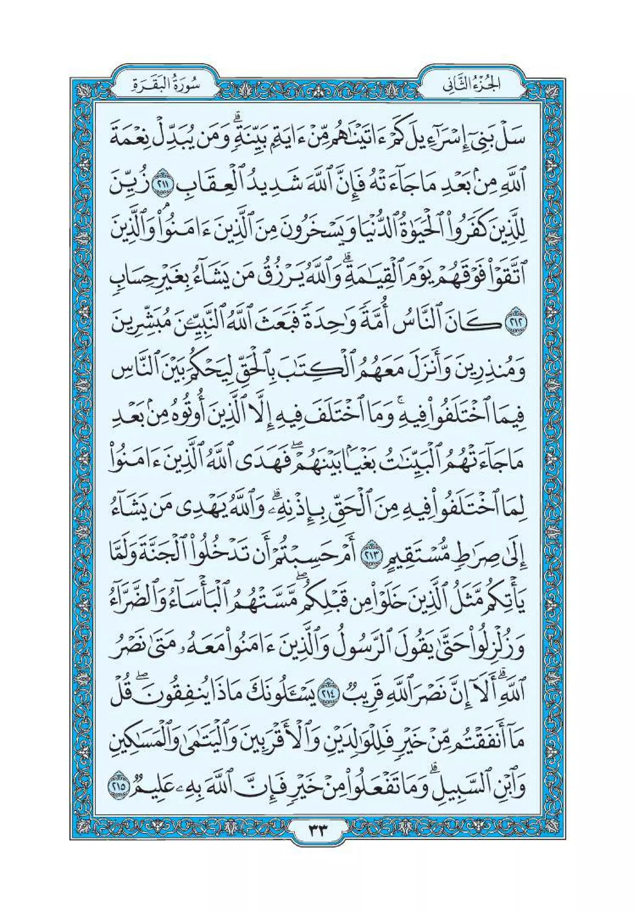 Quran chapter-2-surah-al-baqarah-pdf | PDF
