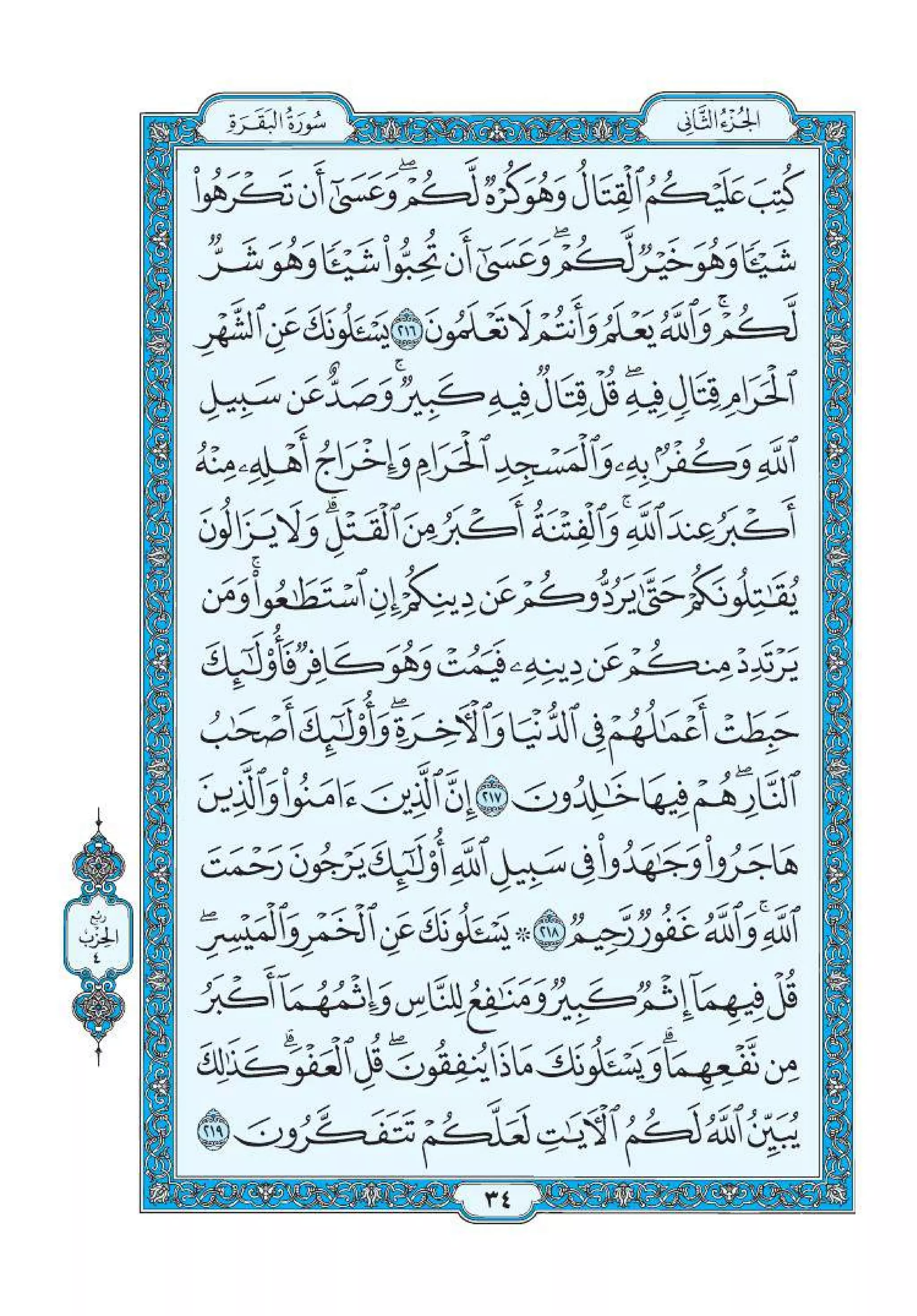 Quran chapter-2-surah-al-baqarah-pdf | PDF
