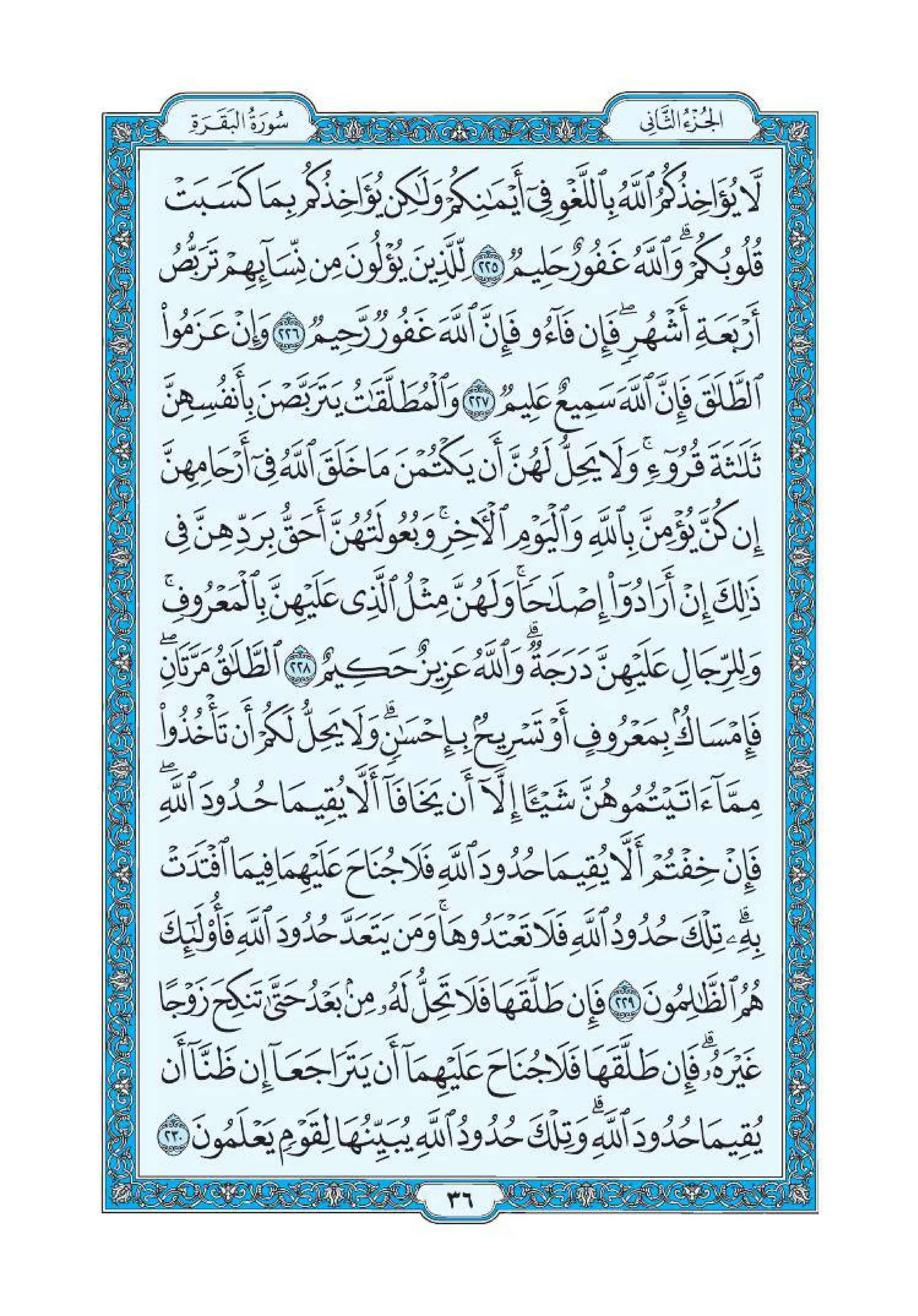 Quran chapter-2-surah-al-baqarah-pdf | PDF