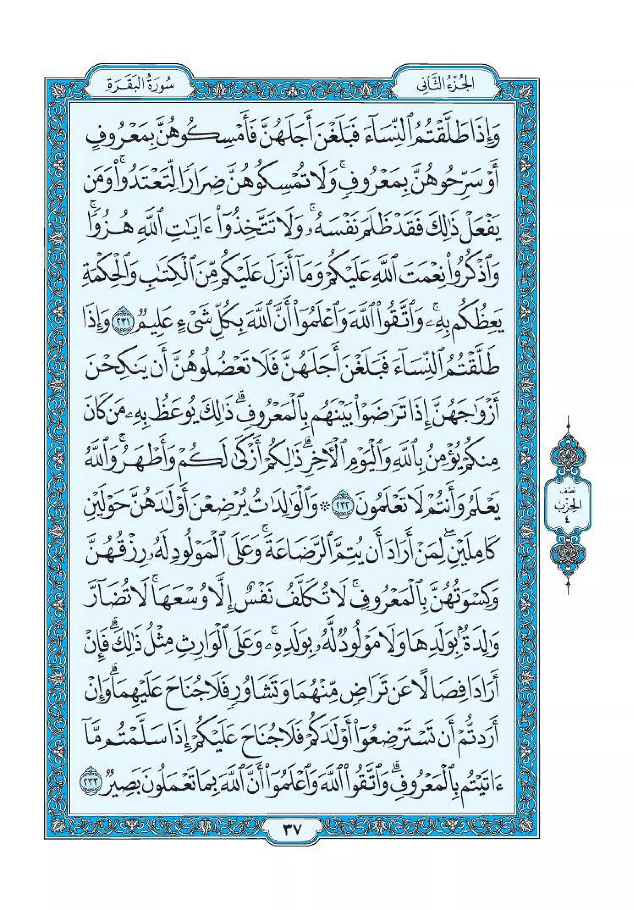 Quran chapter-2-surah-al-baqarah-pdf | PDF