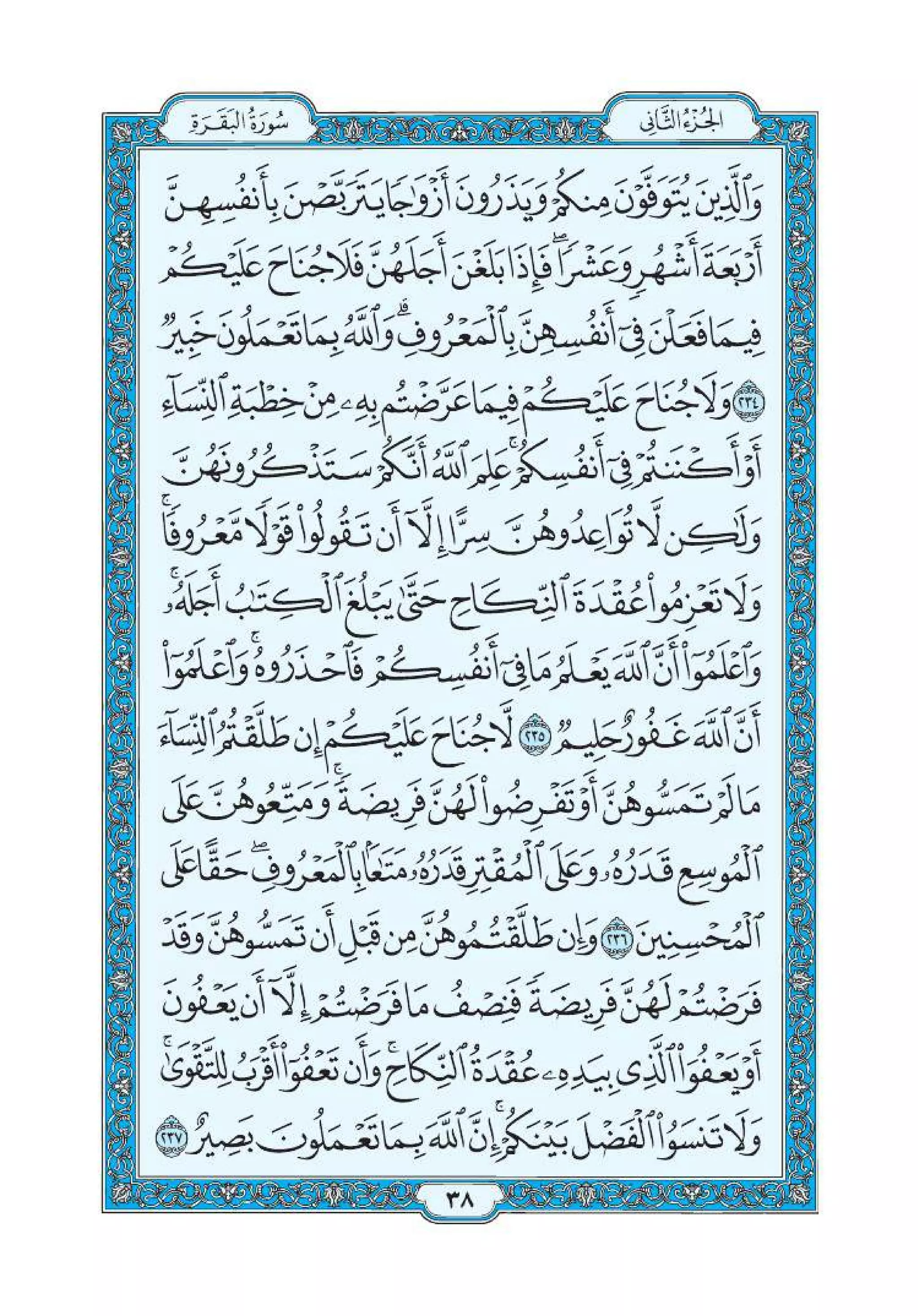Quran chapter-2-surah-al-baqarah-pdf | PDF