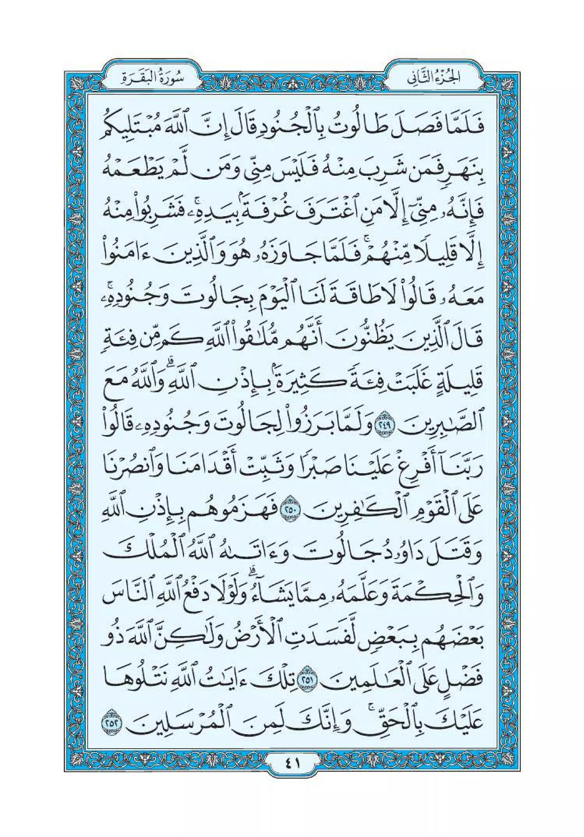 Quran chapter-2-surah-al-baqarah-pdf | PDF