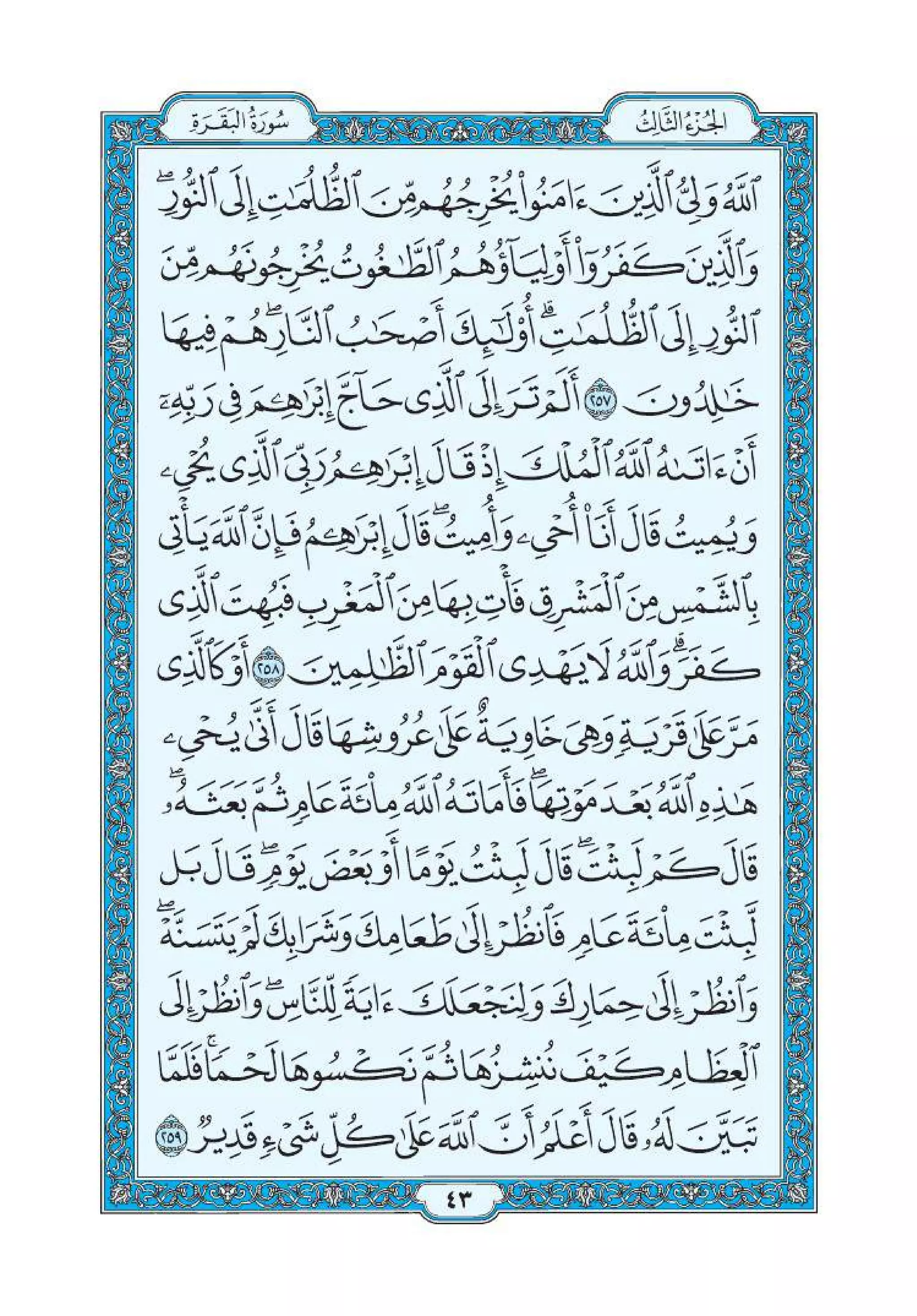 Quran chapter-2-surah-al-baqarah-pdf | PDF