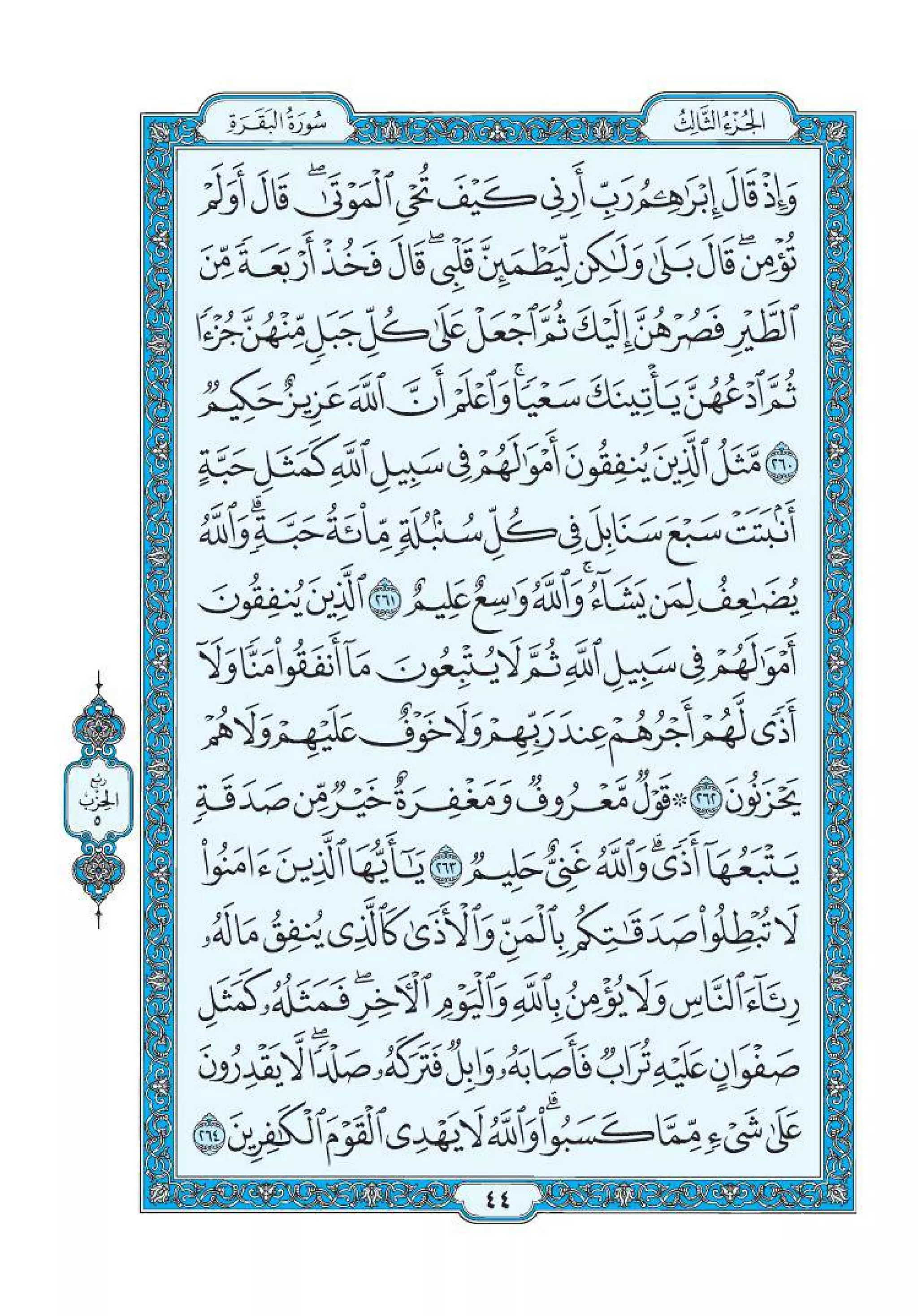 Quran chapter-2-surah-al-baqarah-pdf | PDF