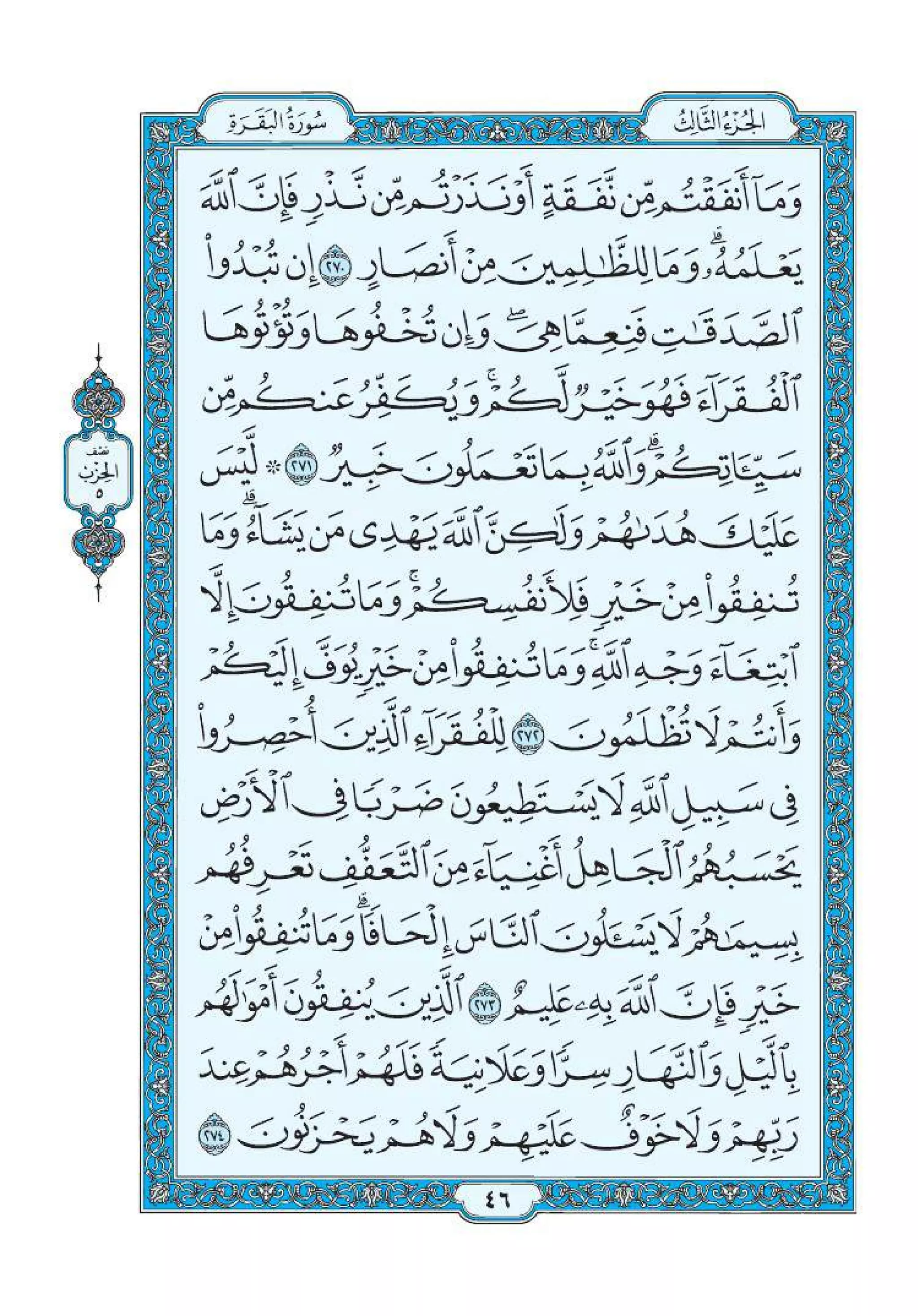 Quran chapter-2-surah-al-baqarah-pdf | PDF