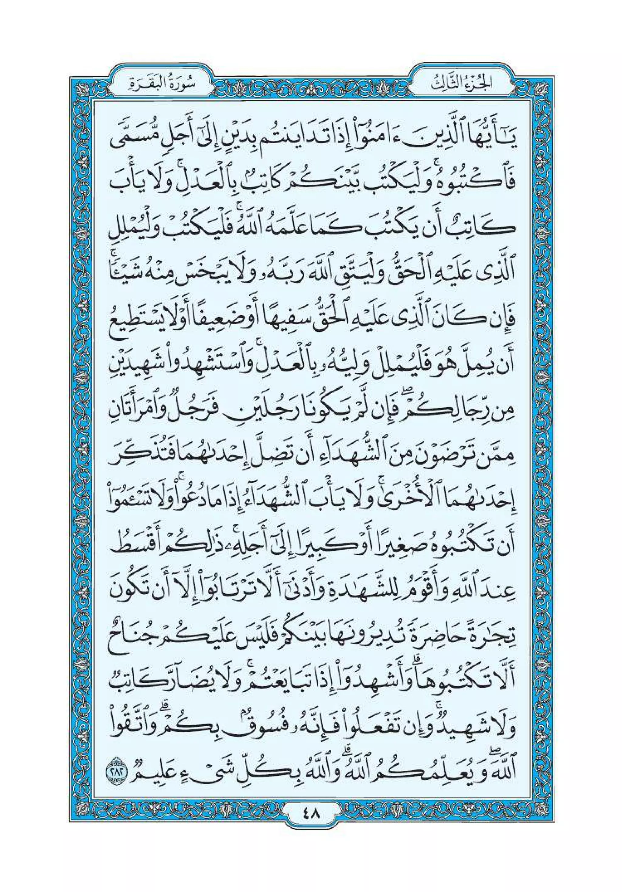 Quran chapter-2-surah-al-baqarah-pdf | PDF