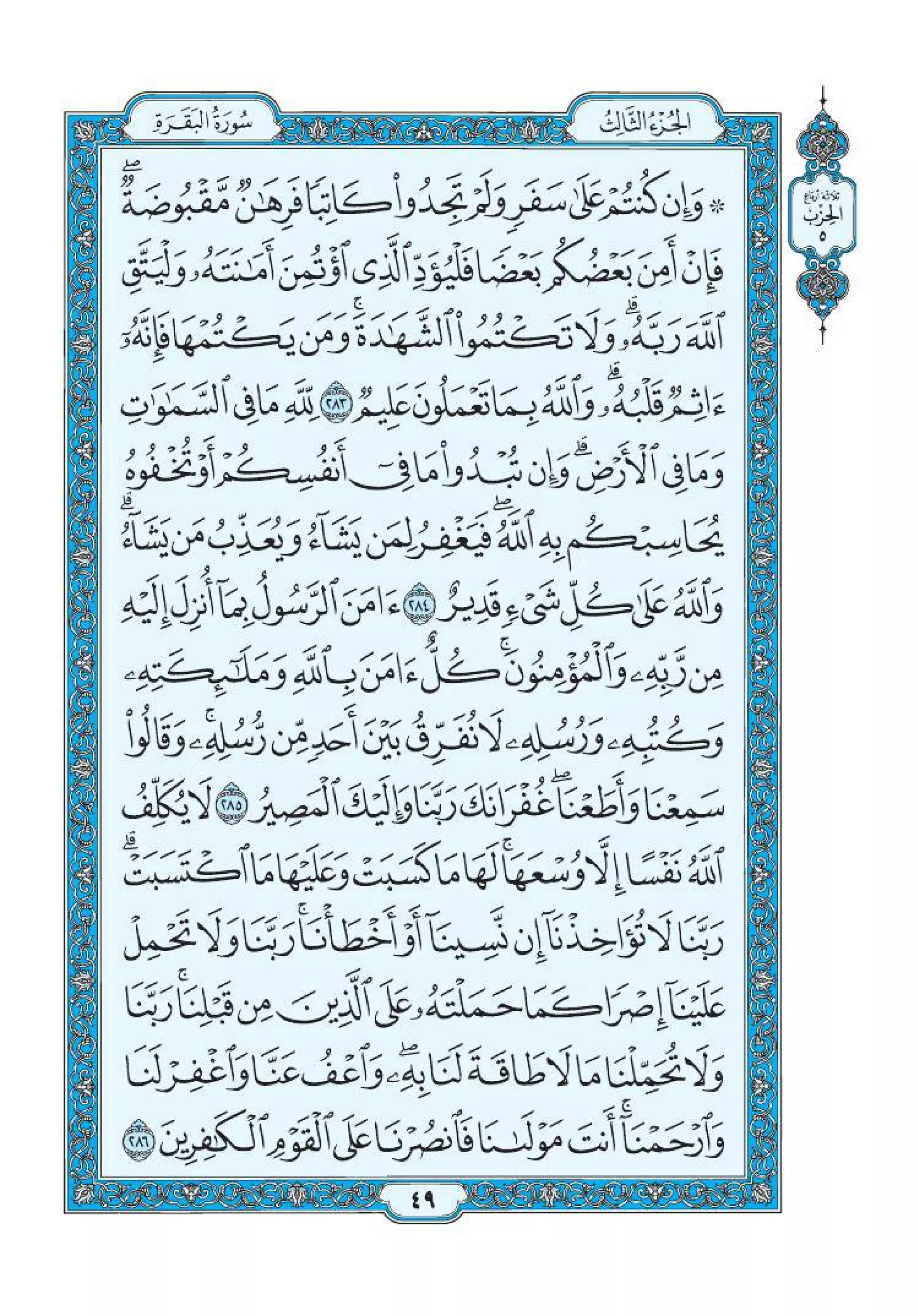 Quran chapter-2-surah-al-baqarah-pdf | PDF