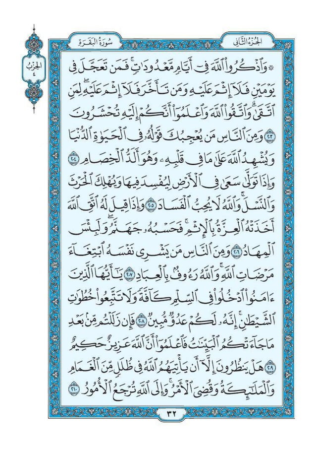 Quran chapter-2-surah-al-baqarah-pdf | PDF