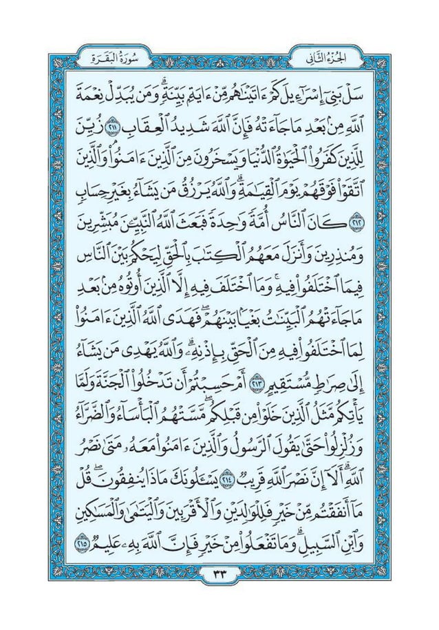 Quran chapter-2-surah-al-baqarah-pdf | PDF
