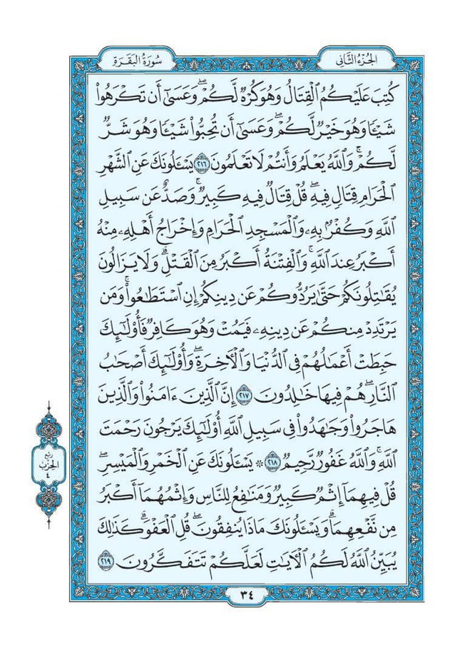 Quran chapter-2-surah-al-baqarah-pdf | PDF