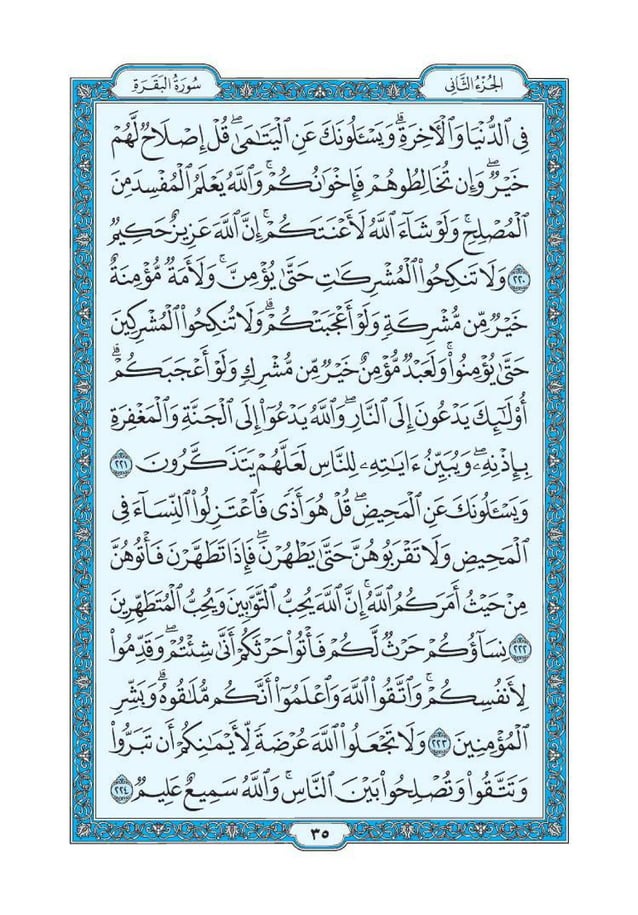 Quran chapter-2-surah-al-baqarah-pdf | PDF
