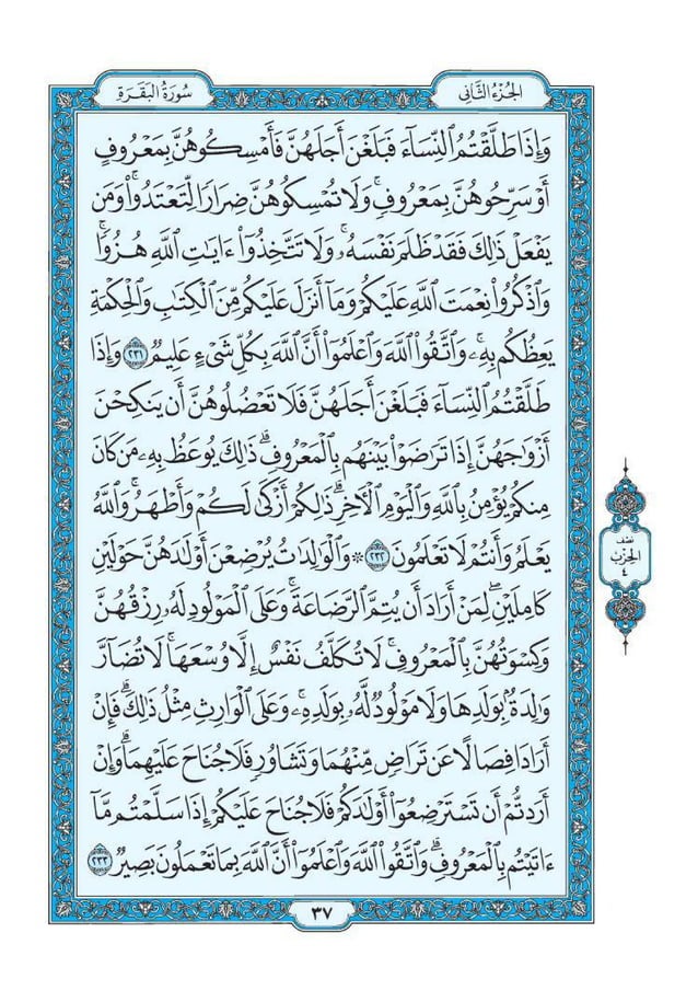 Quran chapter-2-surah-al-baqarah-pdf | PDF