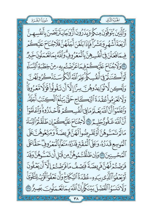 Quran chapter-2-surah-al-baqarah-pdf | PDF