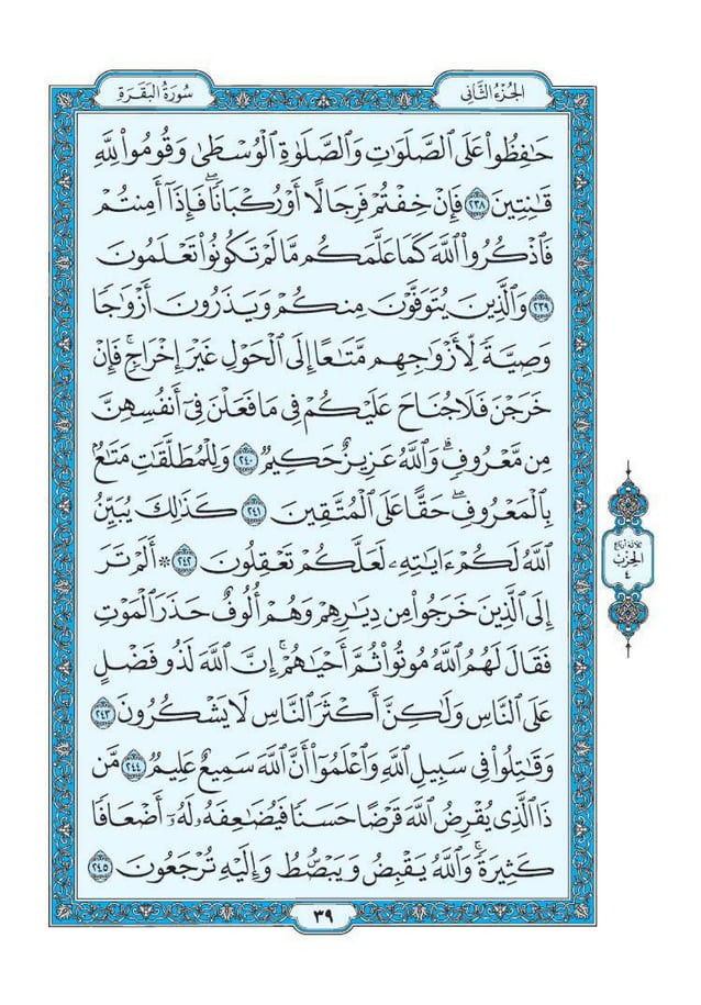 Quran chapter-2-surah-al-baqarah-pdf | PDF