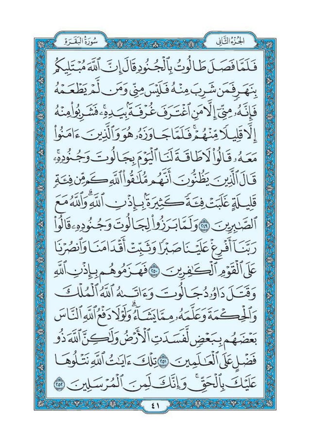 Quran chapter-2-surah-al-baqarah-pdf | PDF