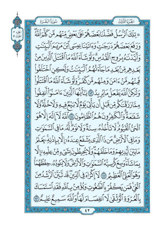 Quran chapter-2-surah-al-baqarah-pdf | PDF