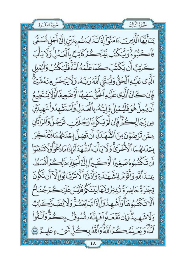 Quran chapter-2-surah-al-baqarah-pdf | PDF