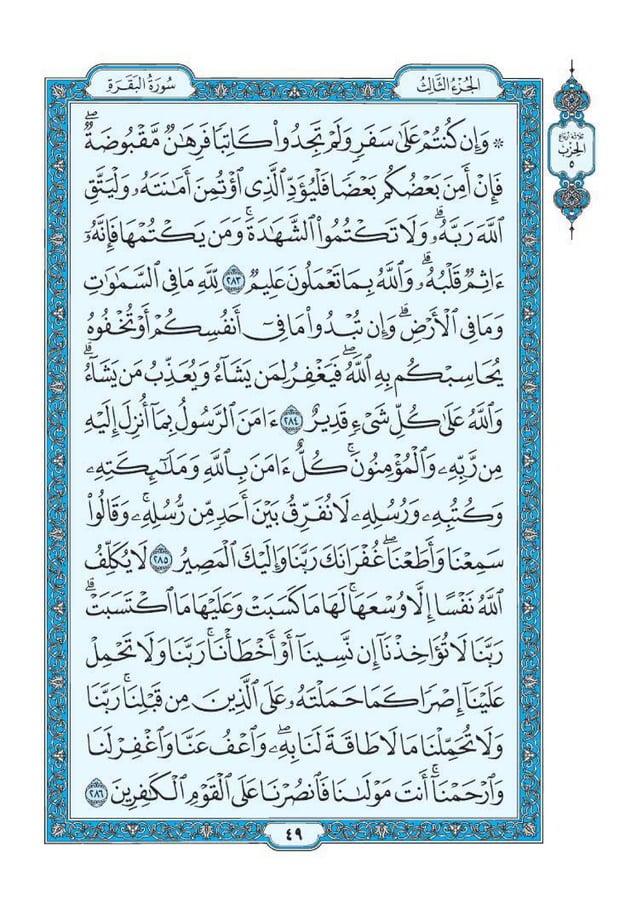 Quran chapter-2-surah-al-baqarah-pdf | PDF