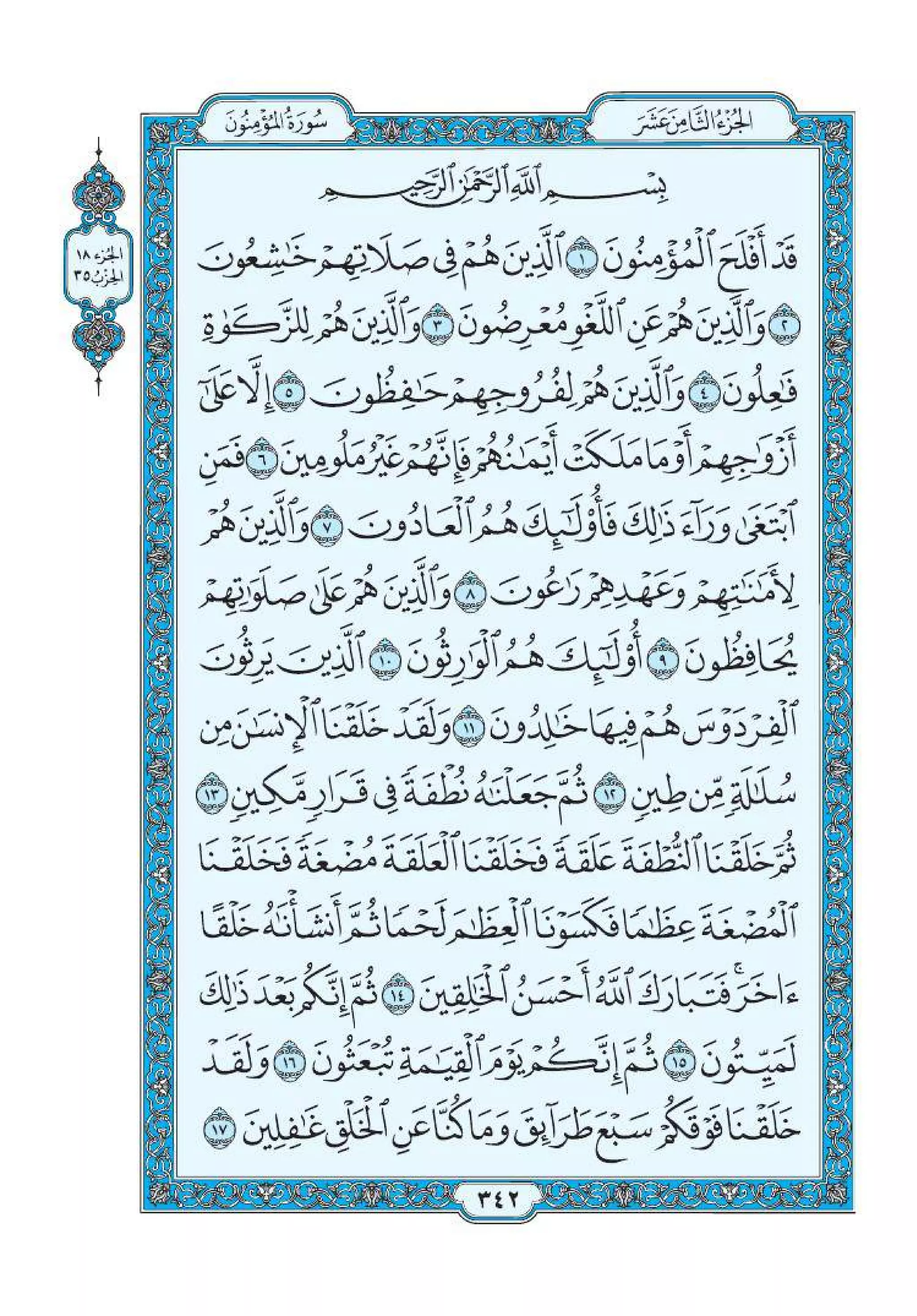 Quran chapter-23-surah-al-muminoon-pdf | PDF