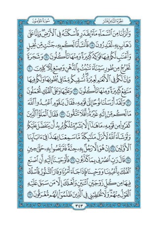 Quran chapter-23-surah-al-muminoon-pdf | PDF