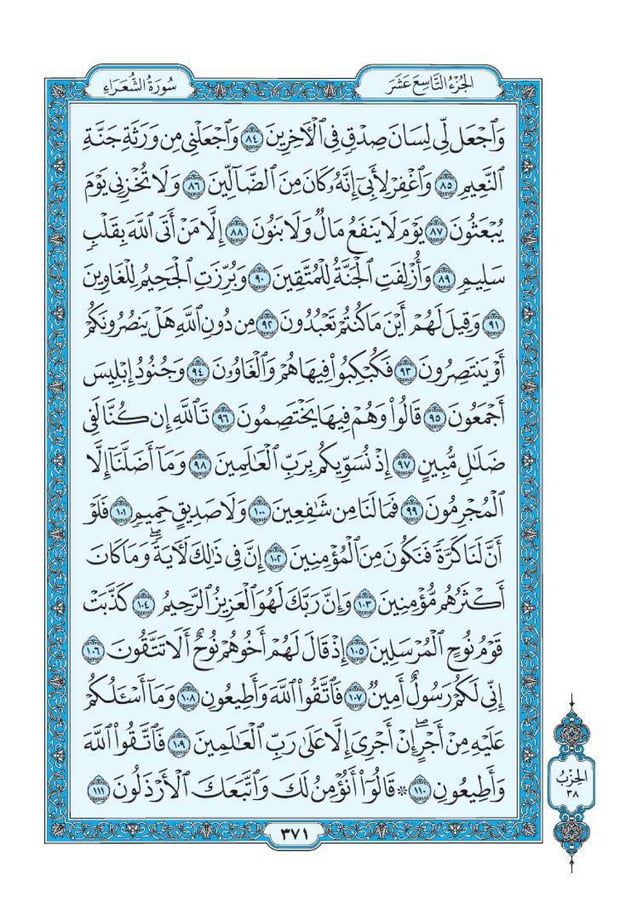 Quran chapter-26-surah-ash-shuaraa-pdf | PDF