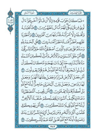 Quran chapter-27-surah-an-naml-pdf | PDF