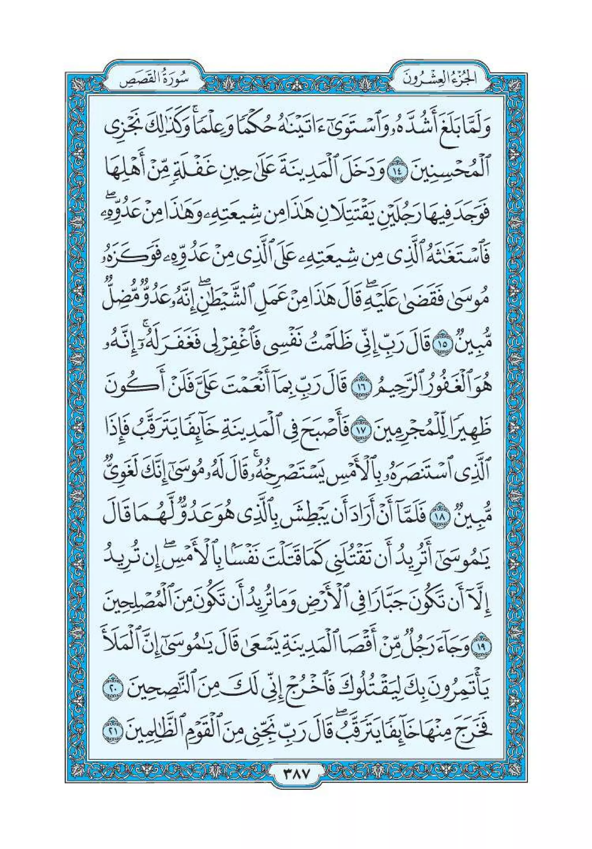 Quran chapter-28-surah-al-qasas-pdf | PDF