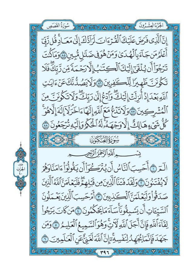 Quran chapter-28-surah-al-qasas-pdf | PDF