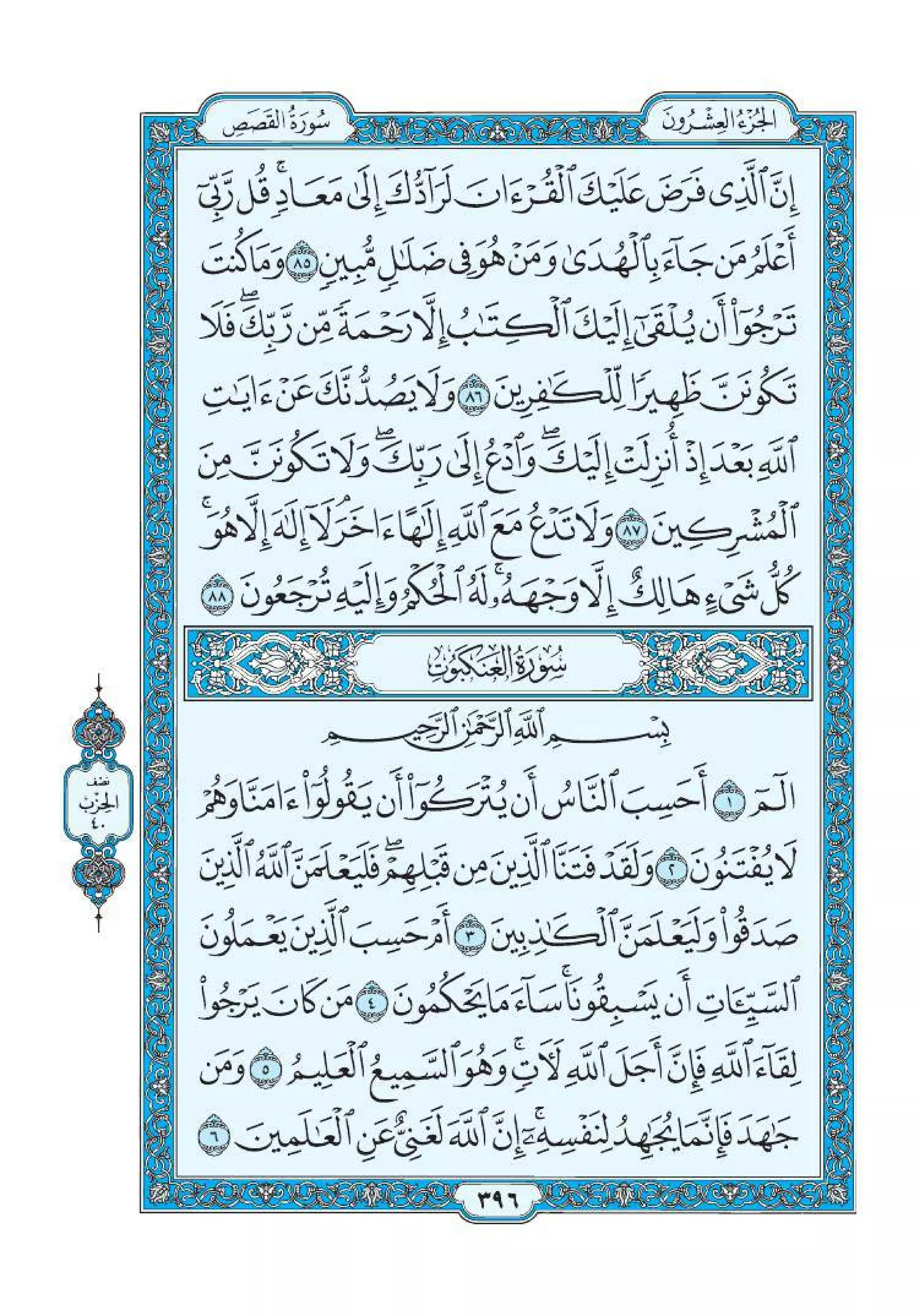 Quran chapter-29-surah-al-ankabut-pdf | PDF